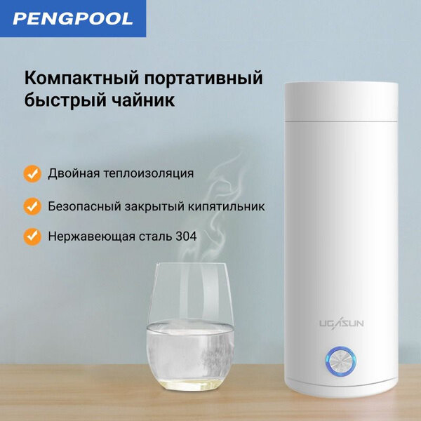 Термос С подогревом, С кнопкой "PENGPOOL", 0.4 л