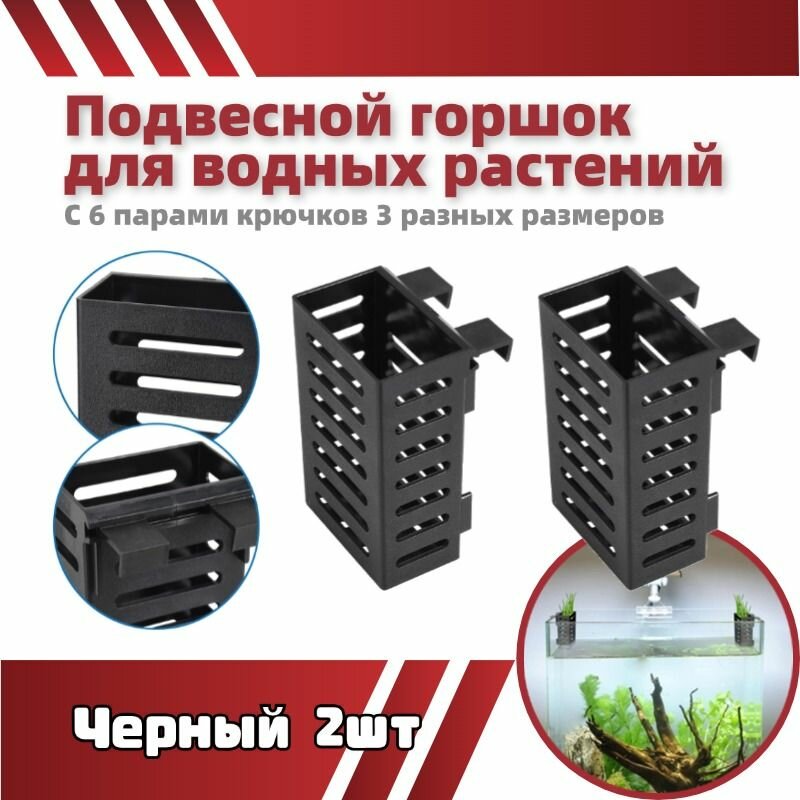 Держатель для аквариумных растений
