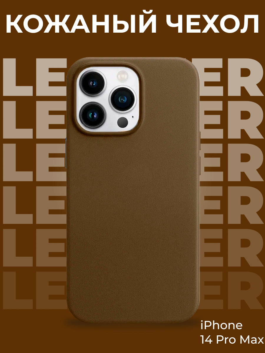 Кожаный чехол Магсейф для iPhone 14 Pro Max Taupe / Leather Case Магсейф для Айфон 14 Про Макс / Песочный