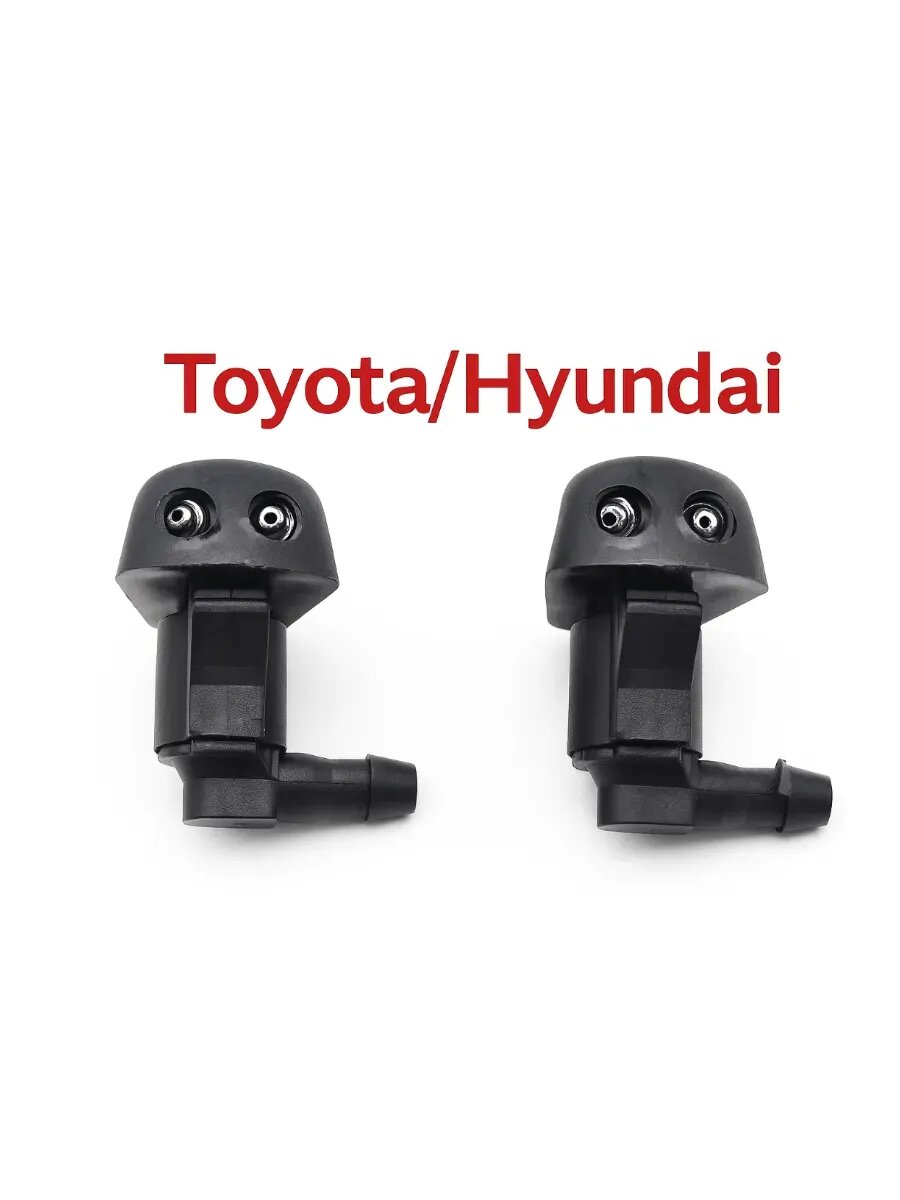 2шт. Форсунка стеклоомывателя для Toyota Hyundai HS-520DR