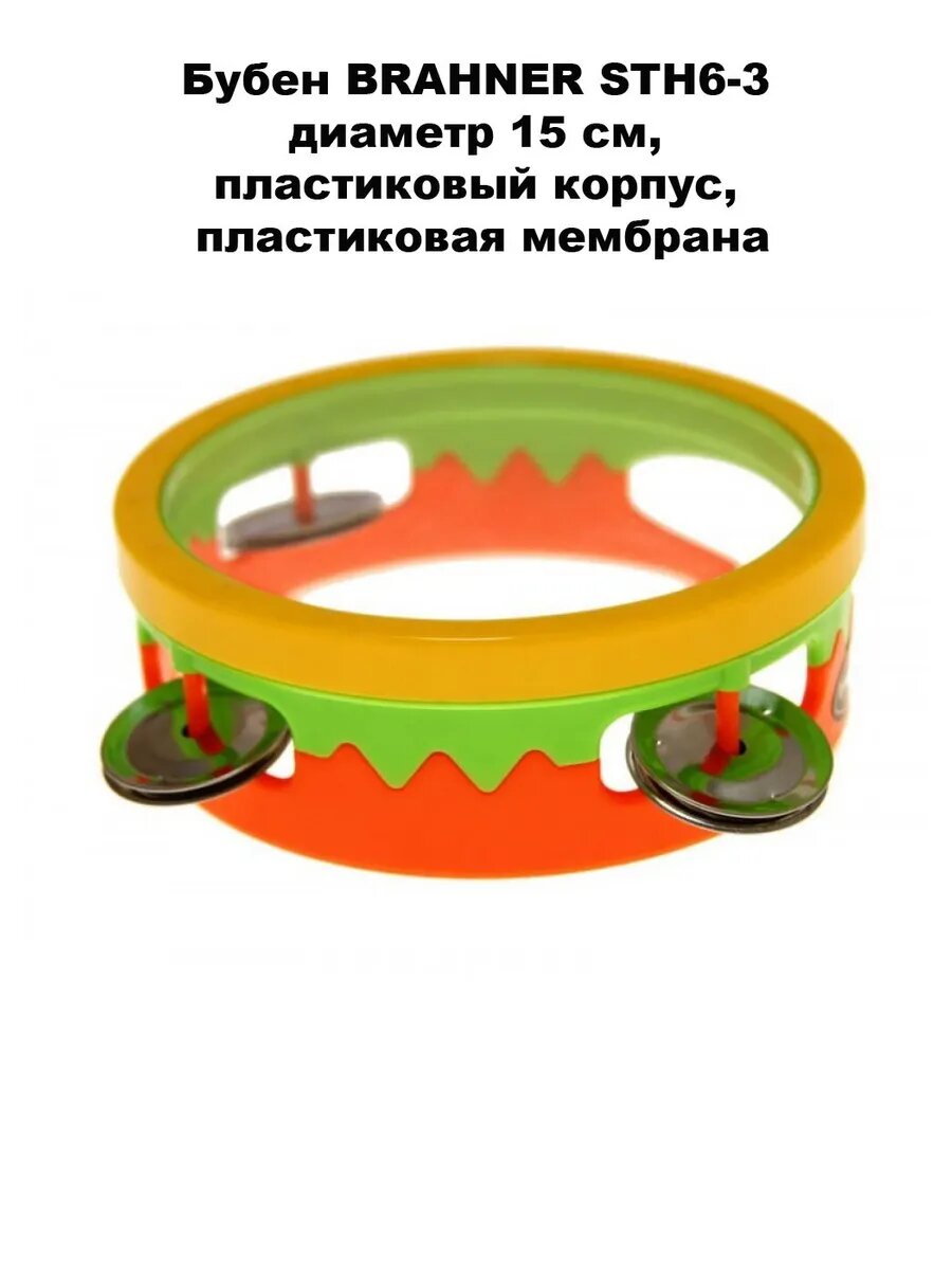 BRAHNER STH6-3 - Бубен 15см