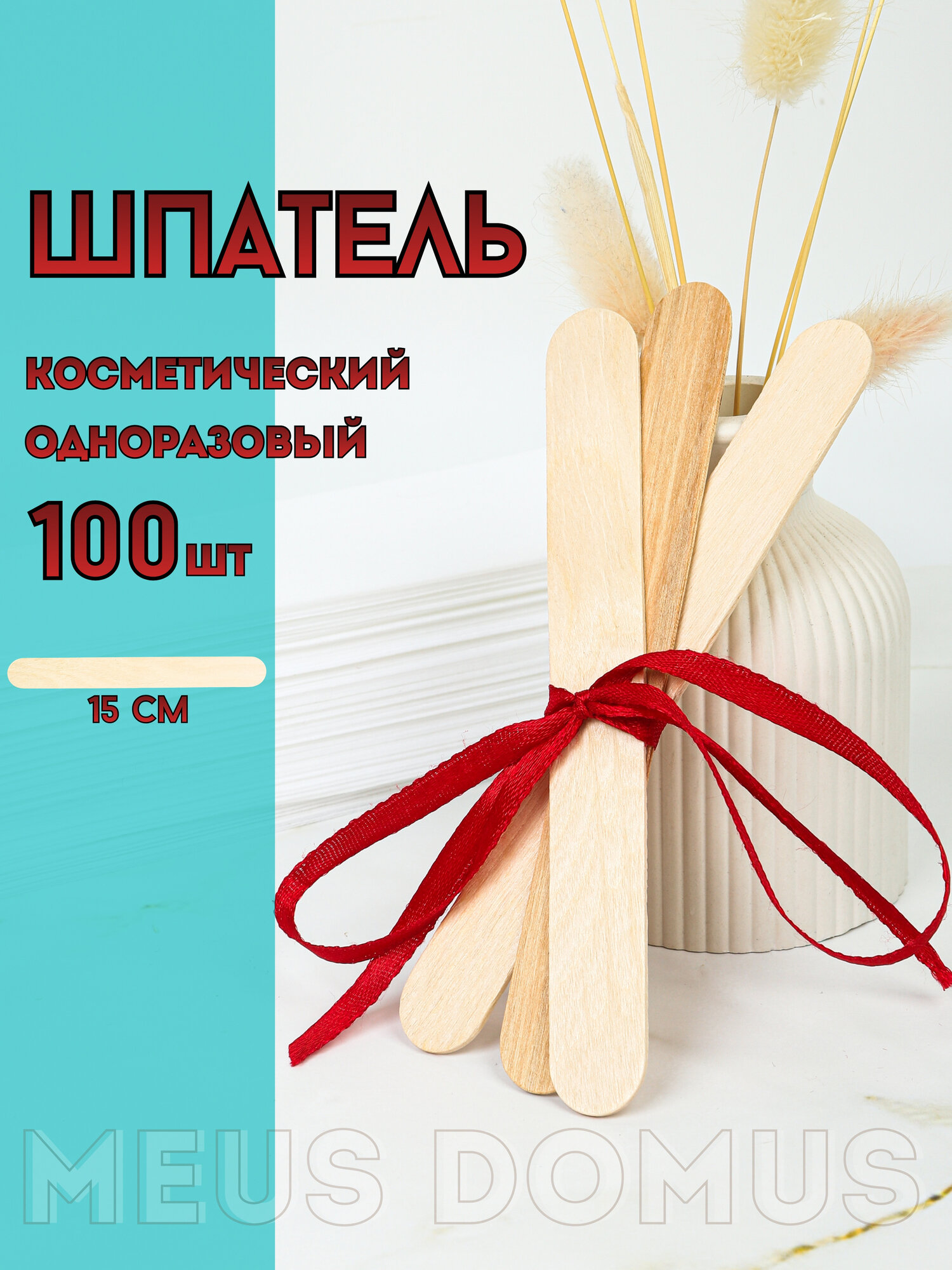Набор косметических шпателей для депиляции и шугаринга деревянные, 100 штук, 15 см