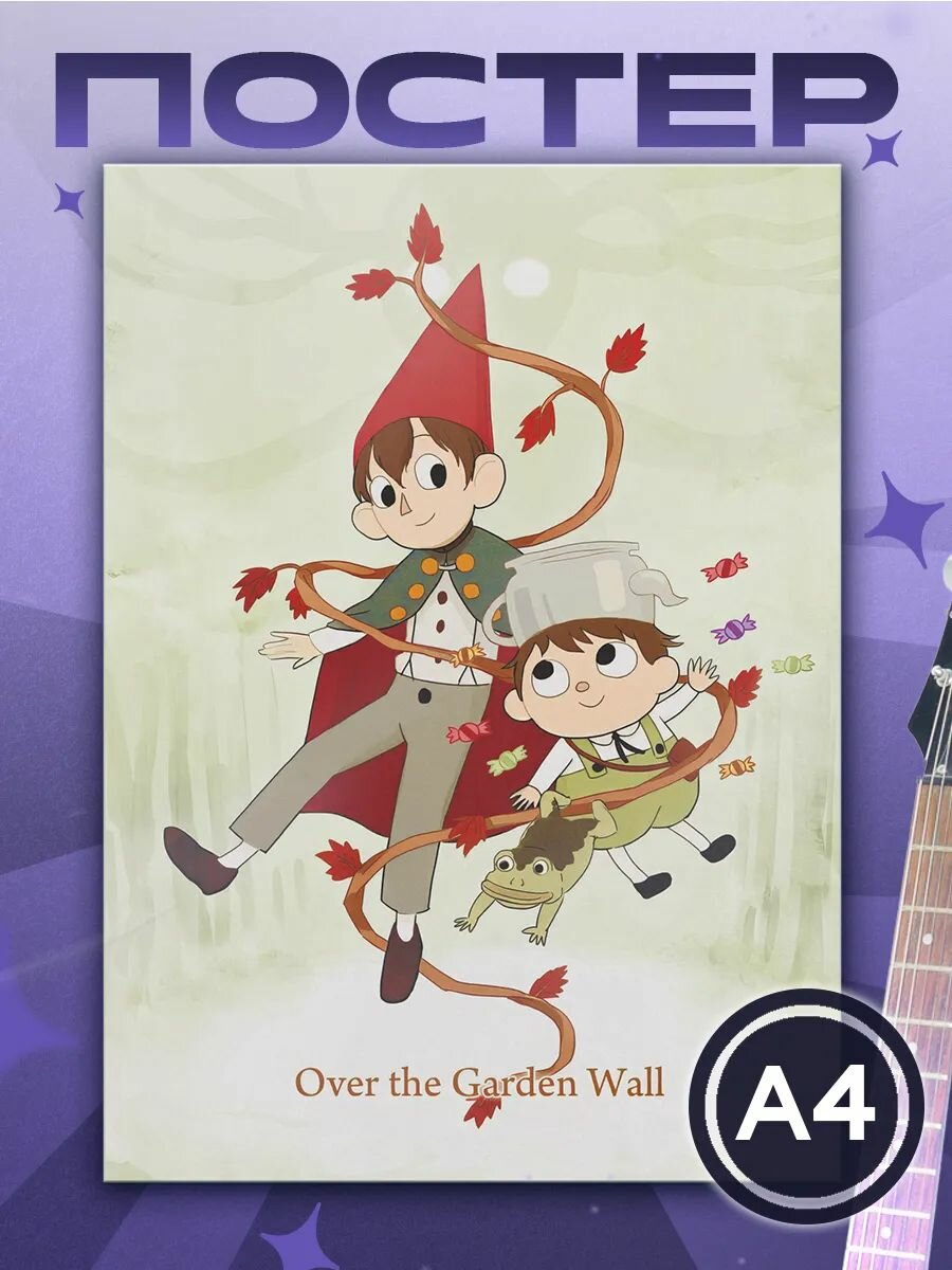 Постеры на стену По ту сторону изгородиметаллический, оригинальный, на стену