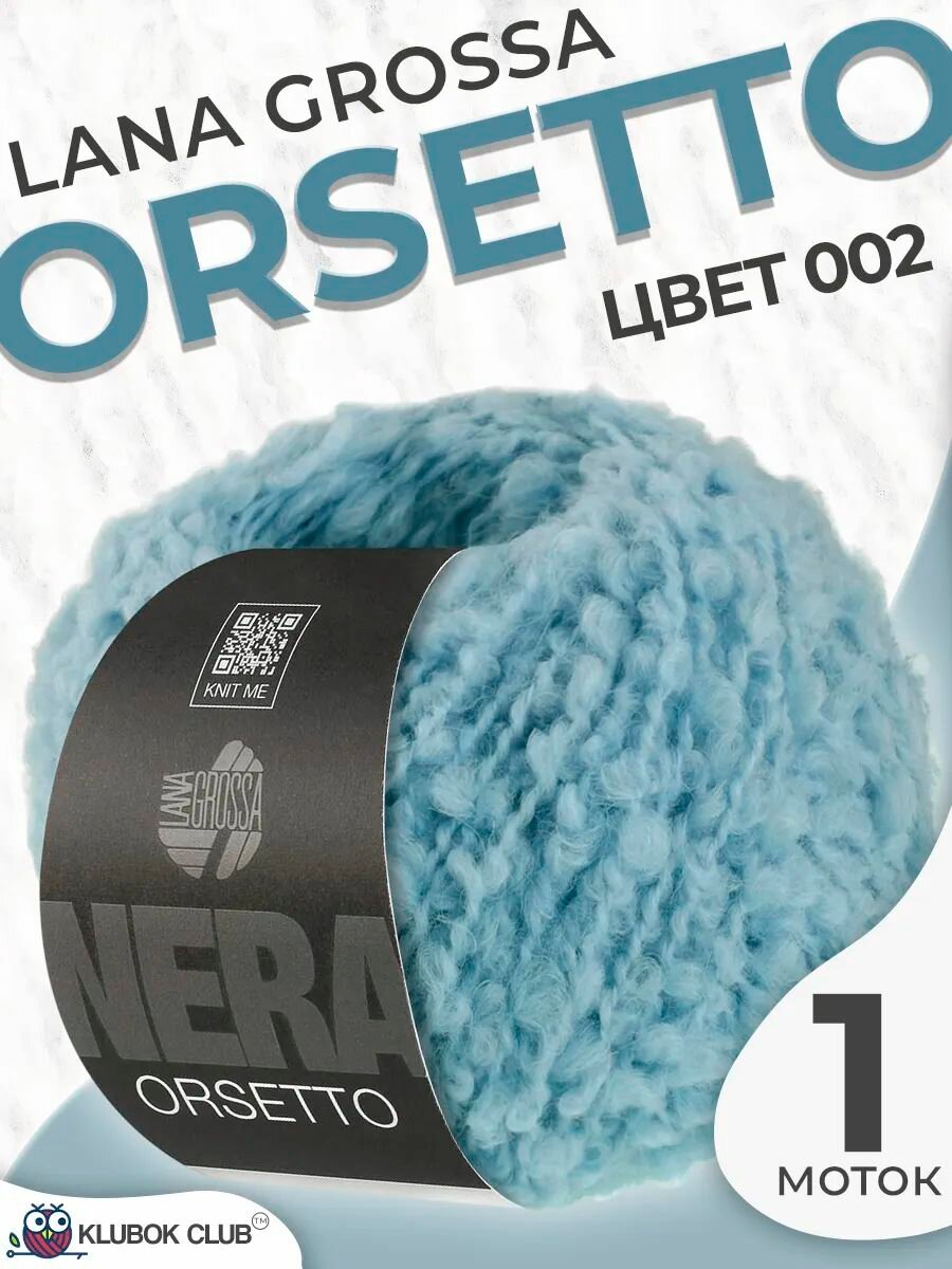 Пряжа для вязания Lana Grossa Orsetto букле цвет 002, 1 моток