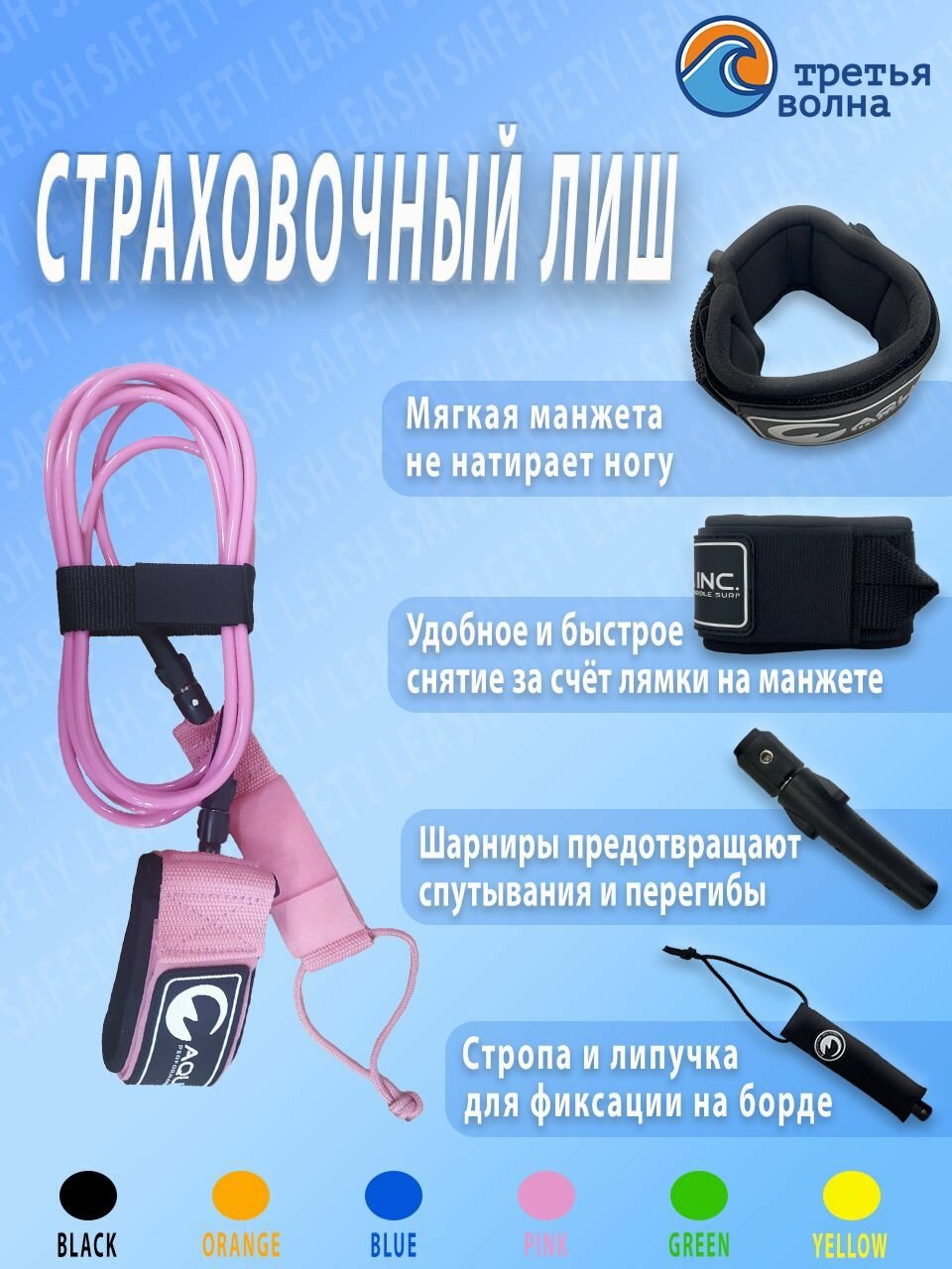 Лиш для серфборда серф доски (прямой) AQUA INC. Straight 9' (274 см) розовый