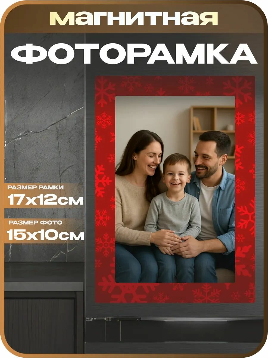 Фоторамка магнитная Новый год