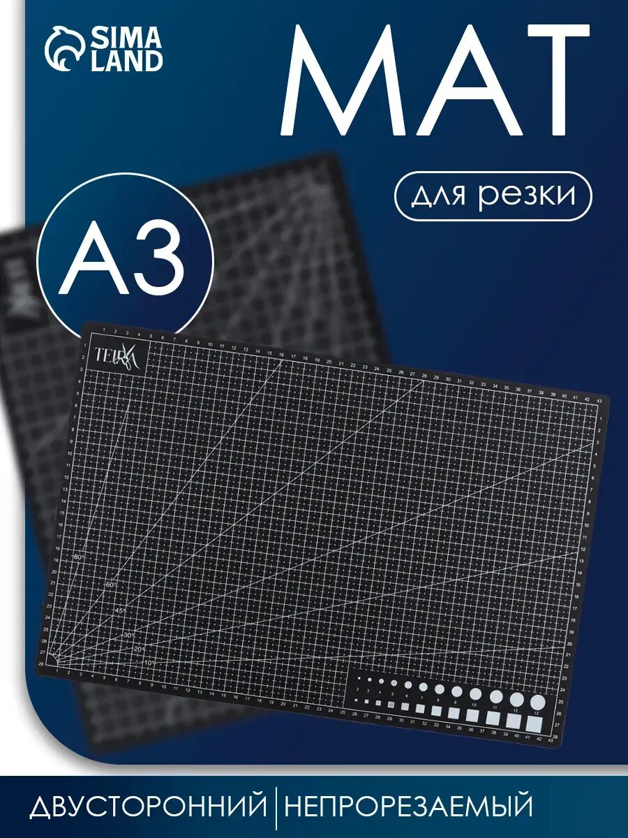 Мат для резки А3