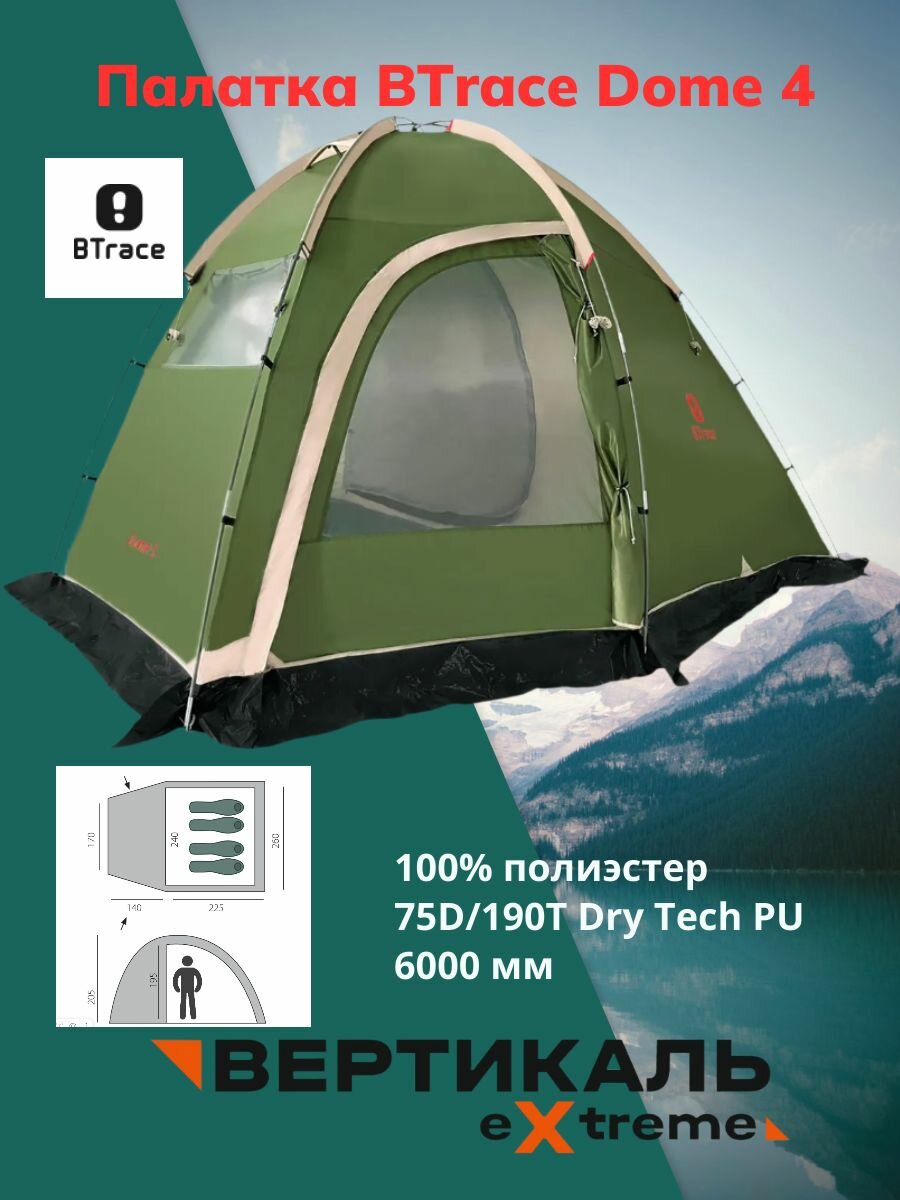 Палатка BTrace Dome 4