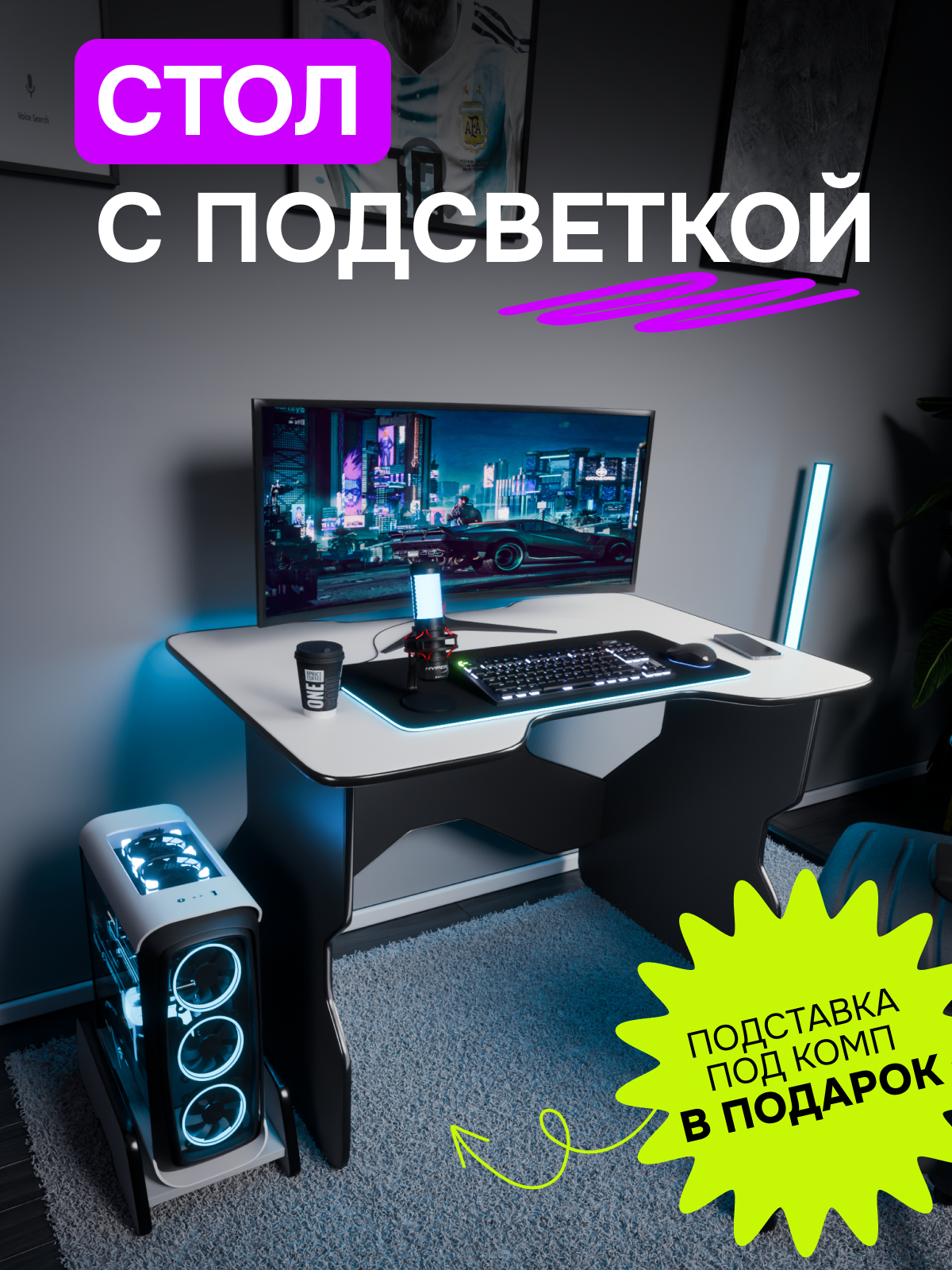 Стол компьютерный игровой геймерский с RGB подсветкой для ПК с подставкой под системный блок