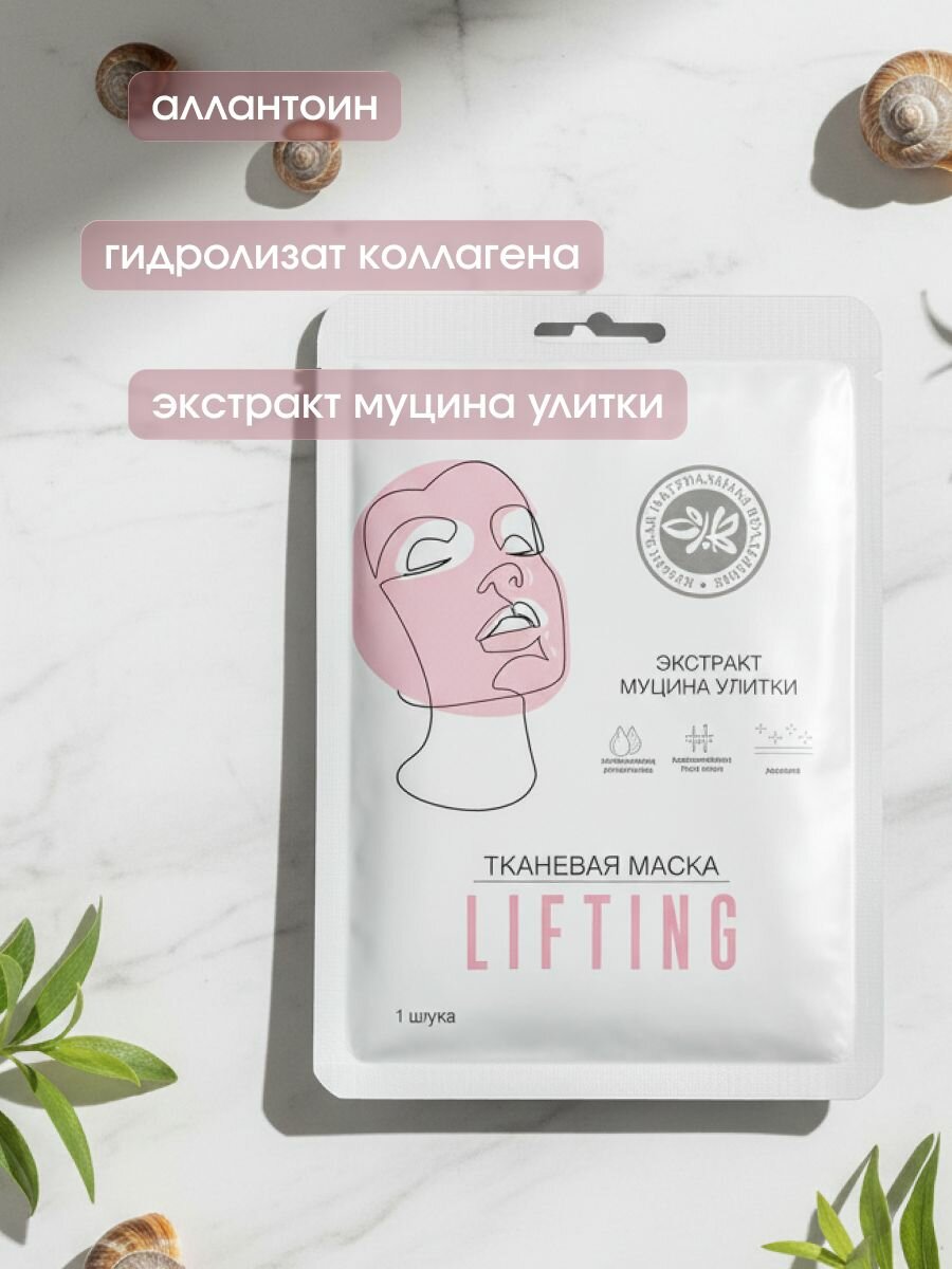 Тканевая маска для лица LUXE (LIFTING) с муцином улитки и маслом виноградной косточки для упругости и сияния кожи