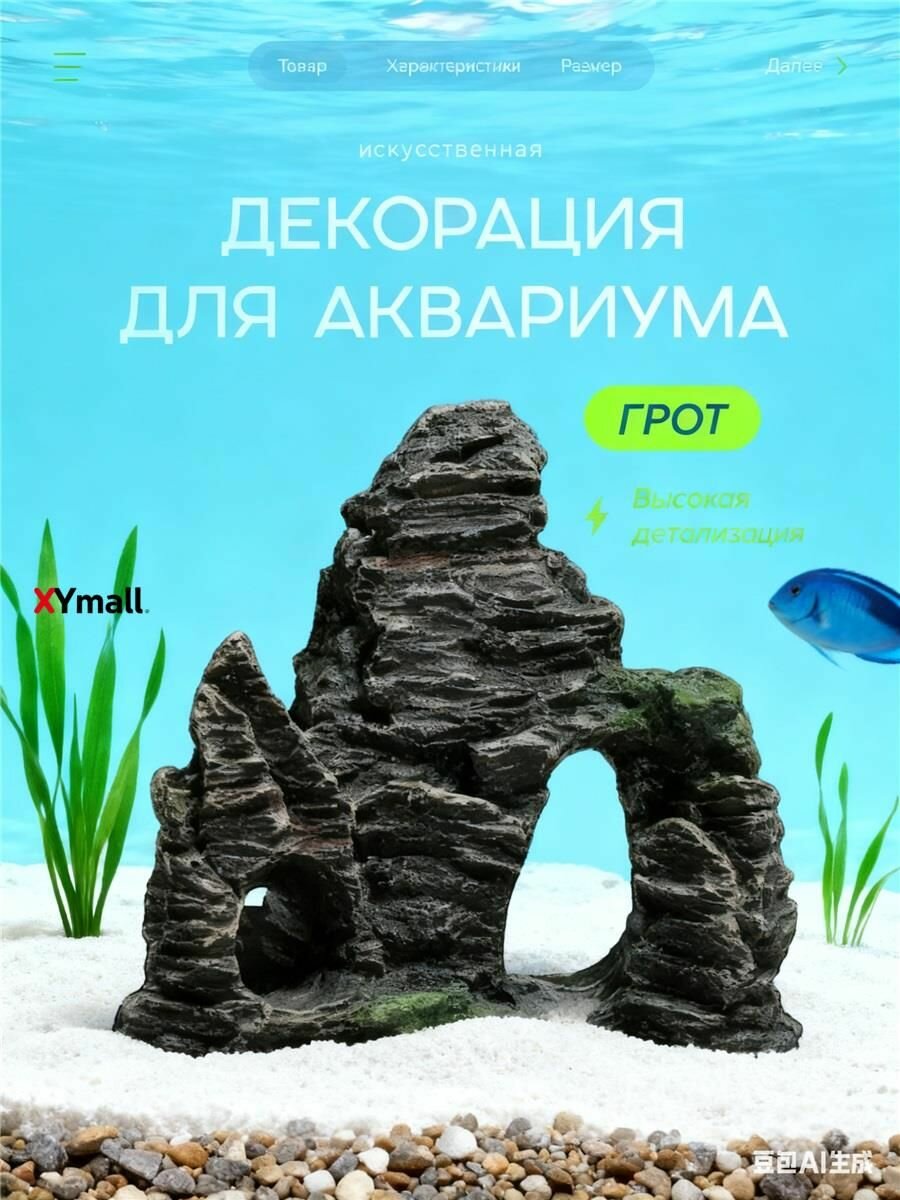 Искусственный Грот для Аквариума Реалистичная Декорация с Укрытием для Рыб