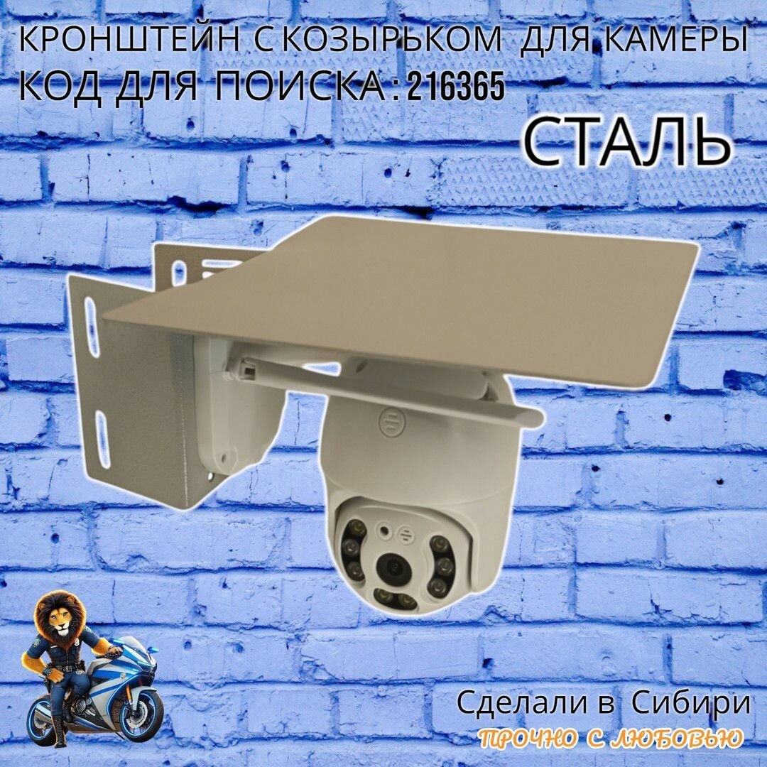 Стальное крепление для поворотной камеры на столб с защитным козырьком IPAHD-216365 серый