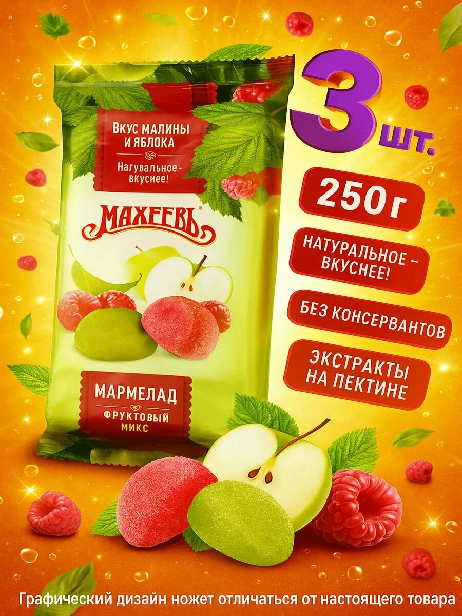 Мармелад махеевъ Фруктовый микс, 250г x 3 упаковки