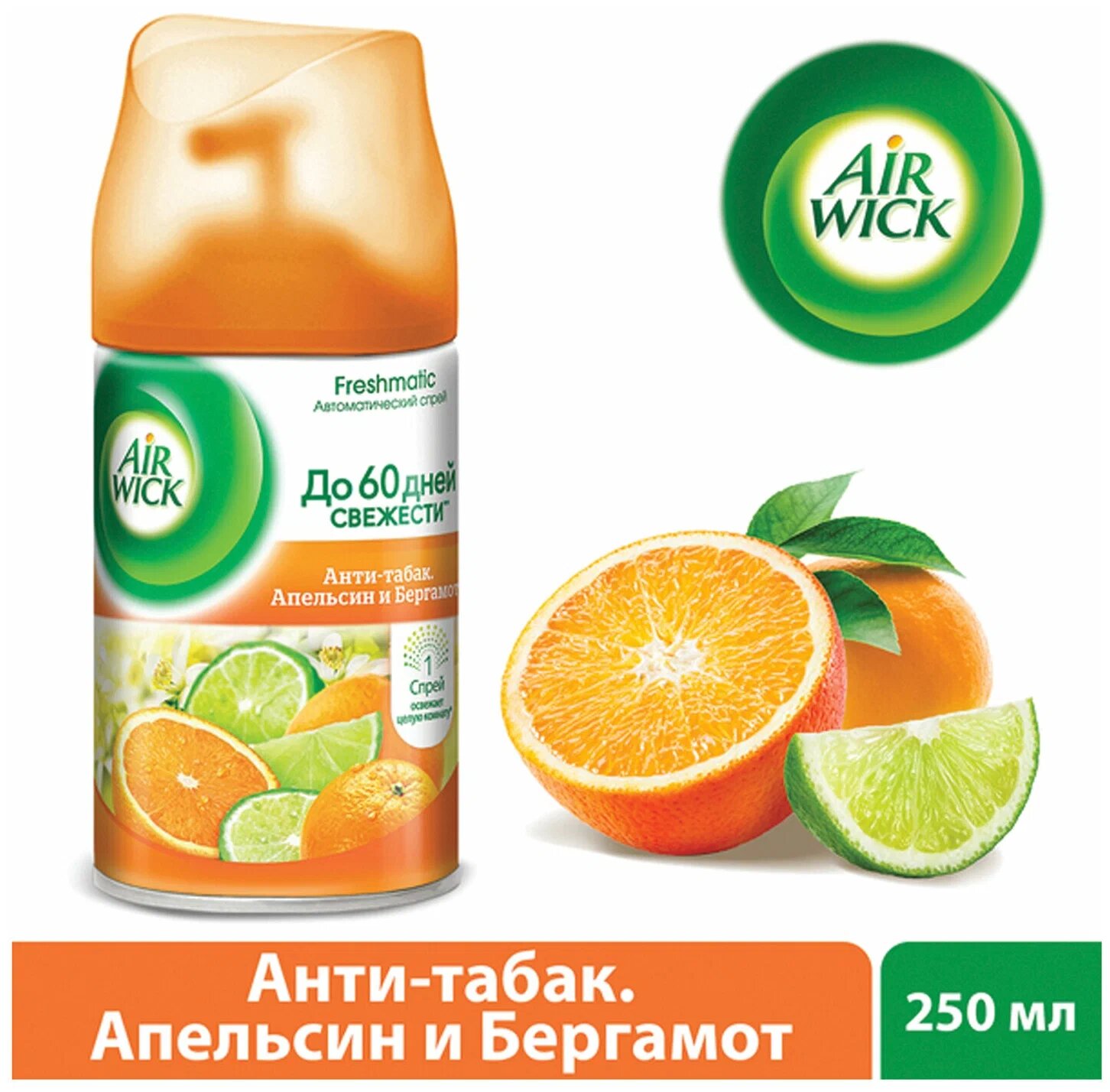 Air Wick Сменный баллон для освежителя воздуха Freshmatic Апельсин и бергамот (Анти-табак) 250 мл - 1 шт