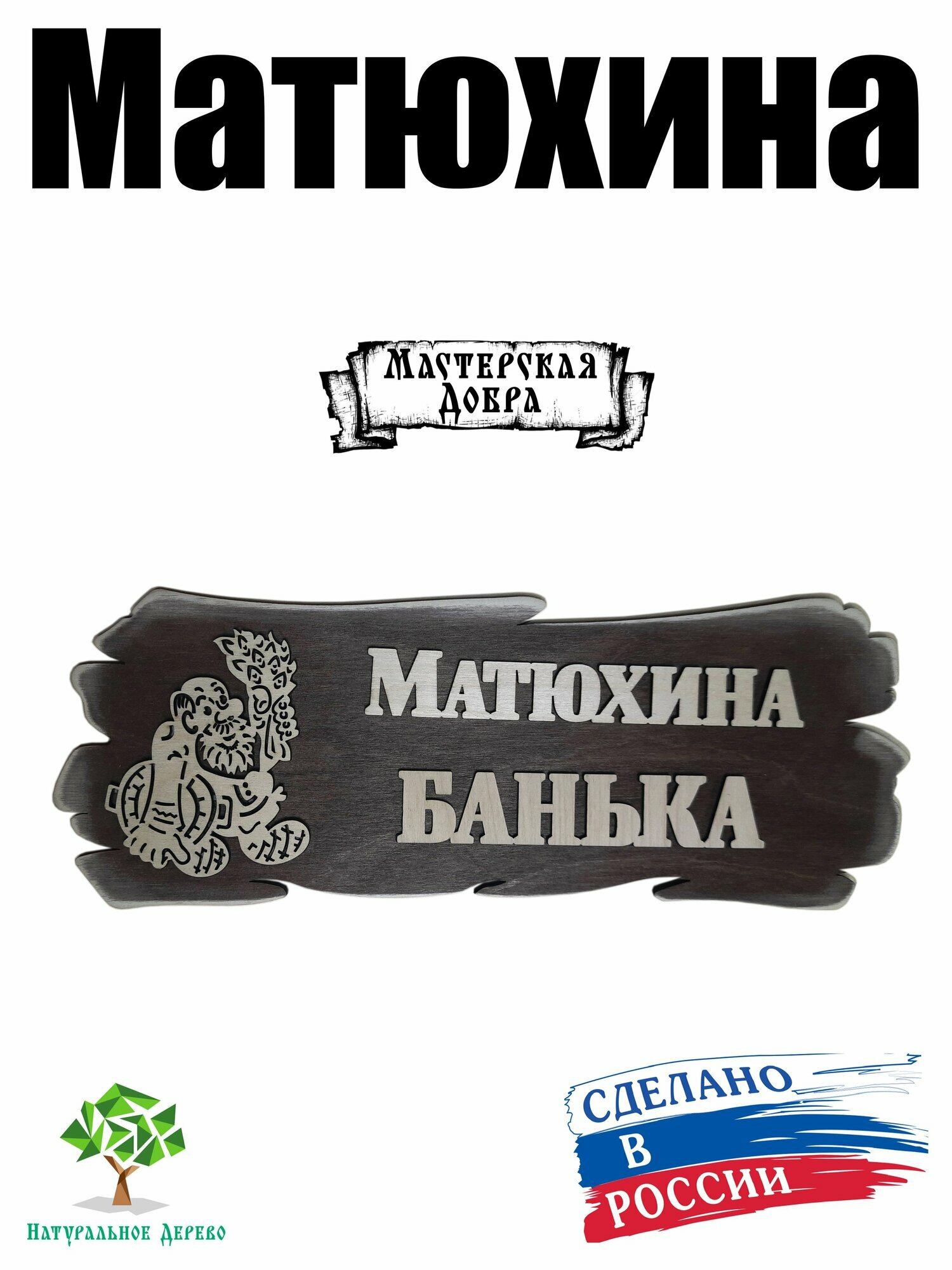 Табличка для бани