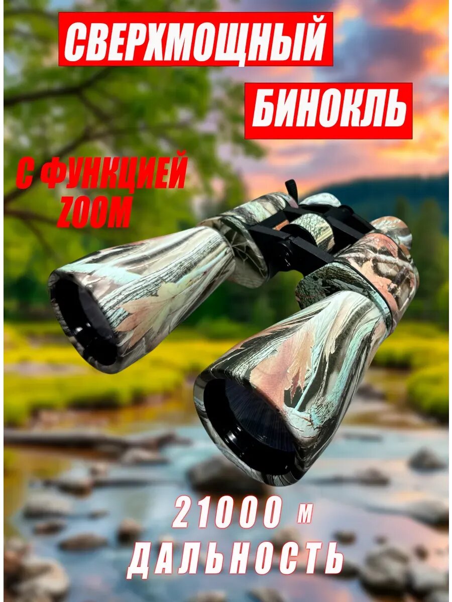 Бинокль OS10-90x80, Zoom, защита от влаги, регулировка расстояния, черный