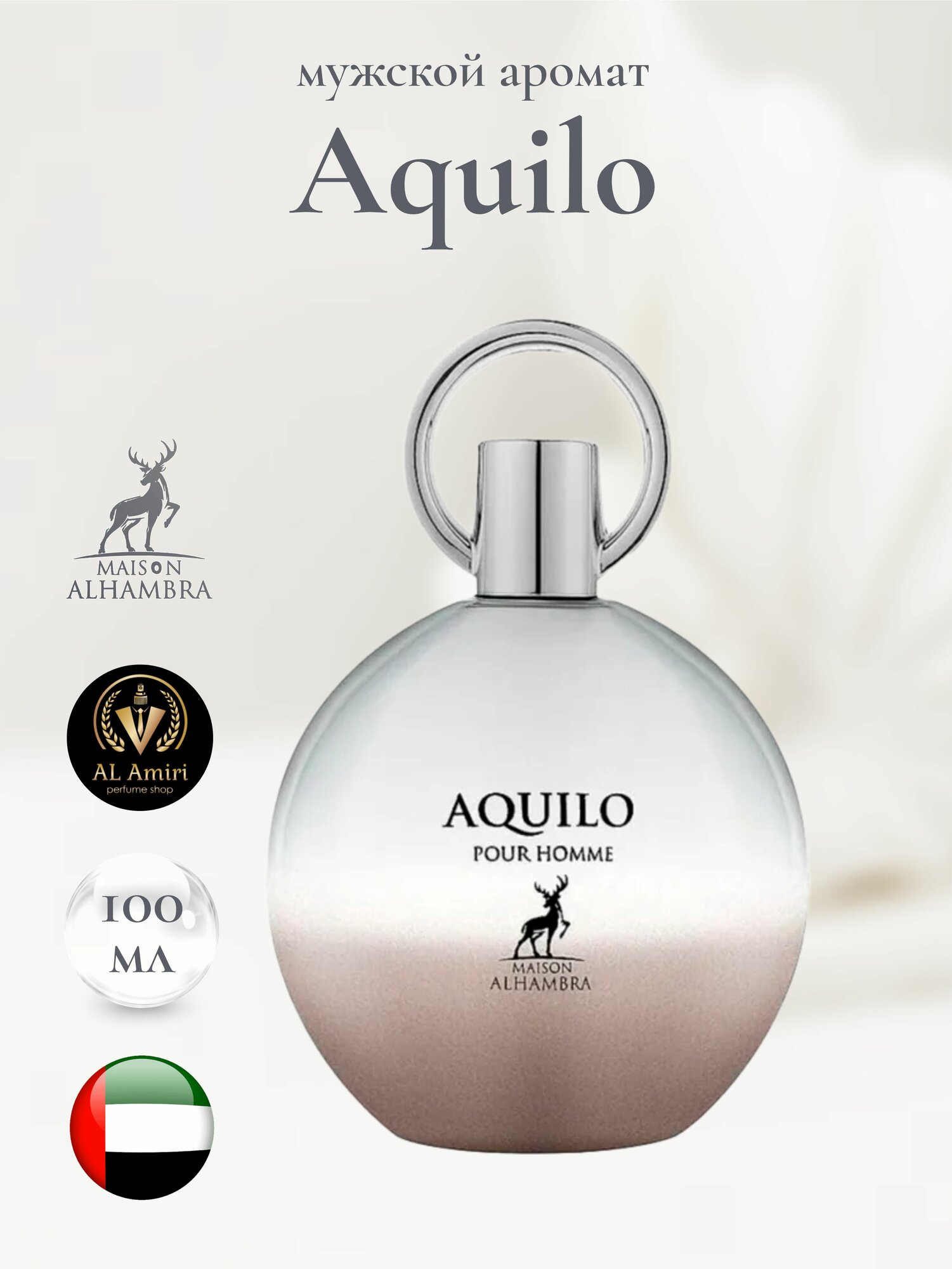 Духи мужские парфюм арабский стойкий Aquilo Pour Homme, Maison Alhambra, 100 мл