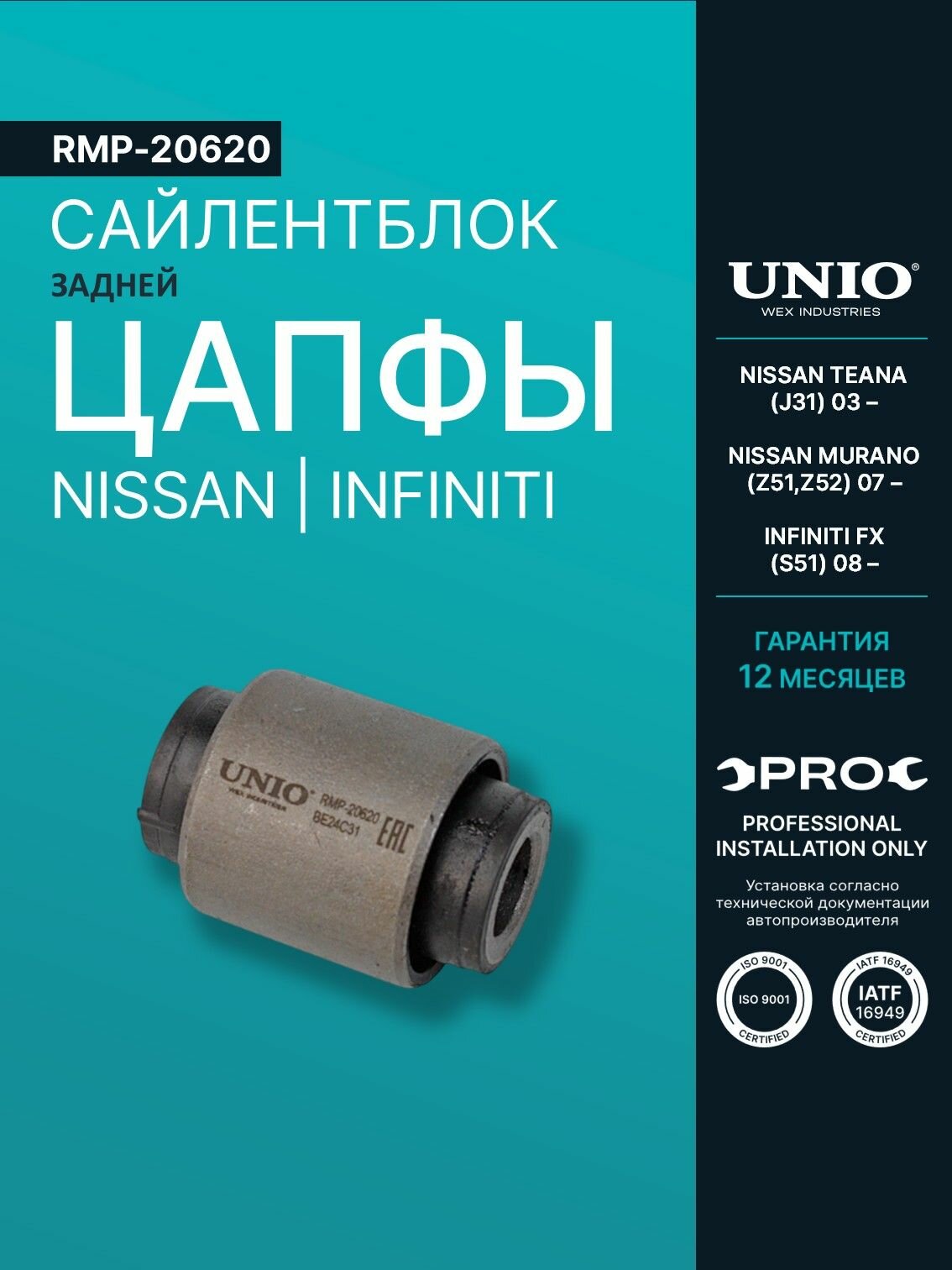 С/блок задней цапфы Nissan Teana (J31) 03-, Murano (Z51, Z52) 07-, Infiniti FX (S51) 08-