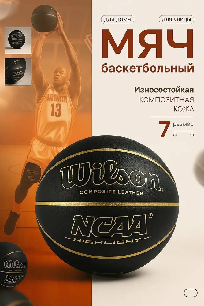 Баскетбольный мяч "Wilson NCAA Highlight", полиуретан, размер №7, чёрный