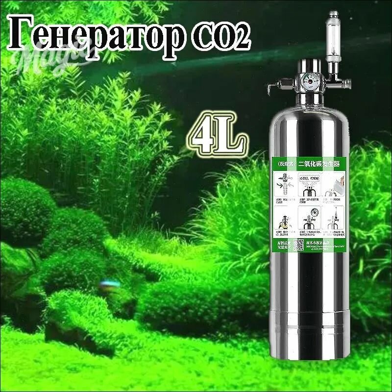 4L Самодельный генератор углекислого газа, Комплект аксессуаров для аквариума