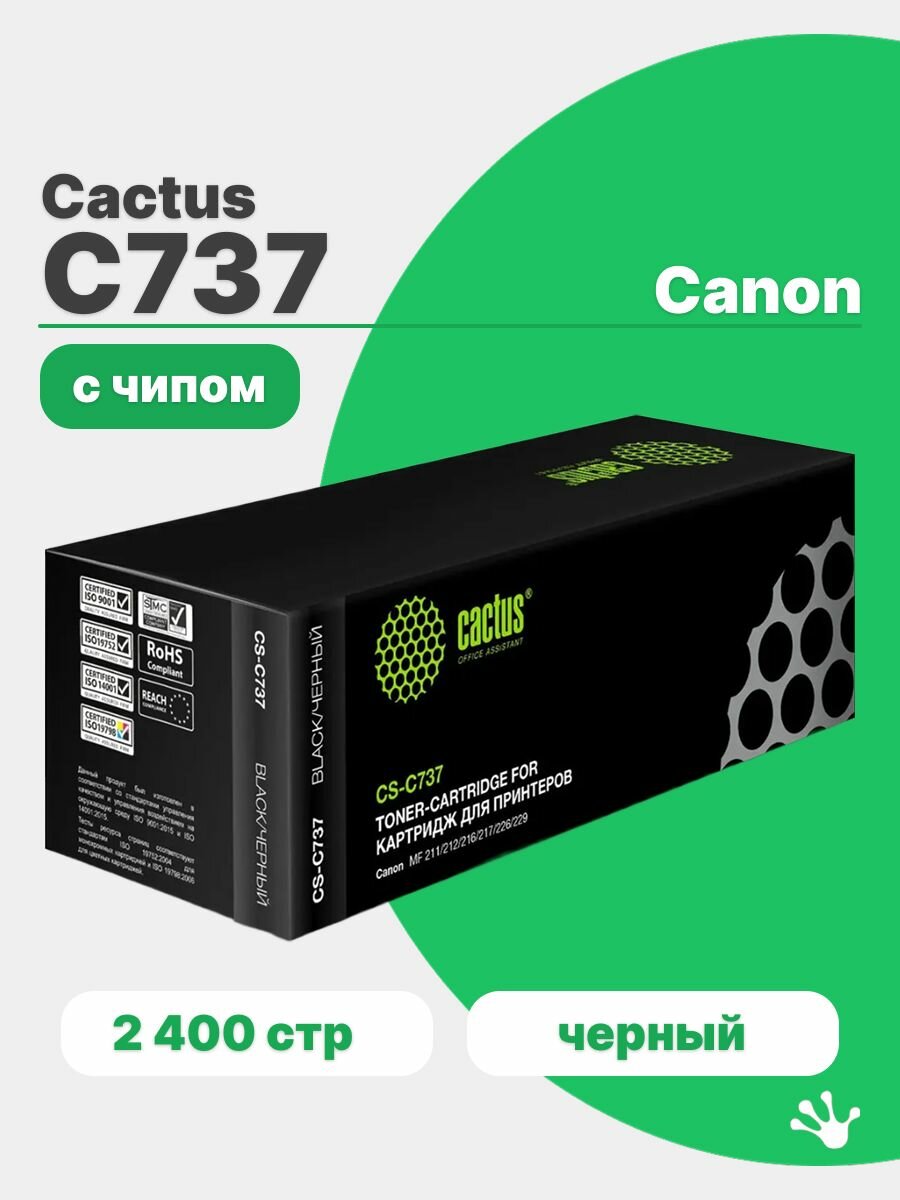 Картридж лазерный Cactus CS-C737 черный (2400стр.) для Canon MF 210/11/12/16/17/20 series