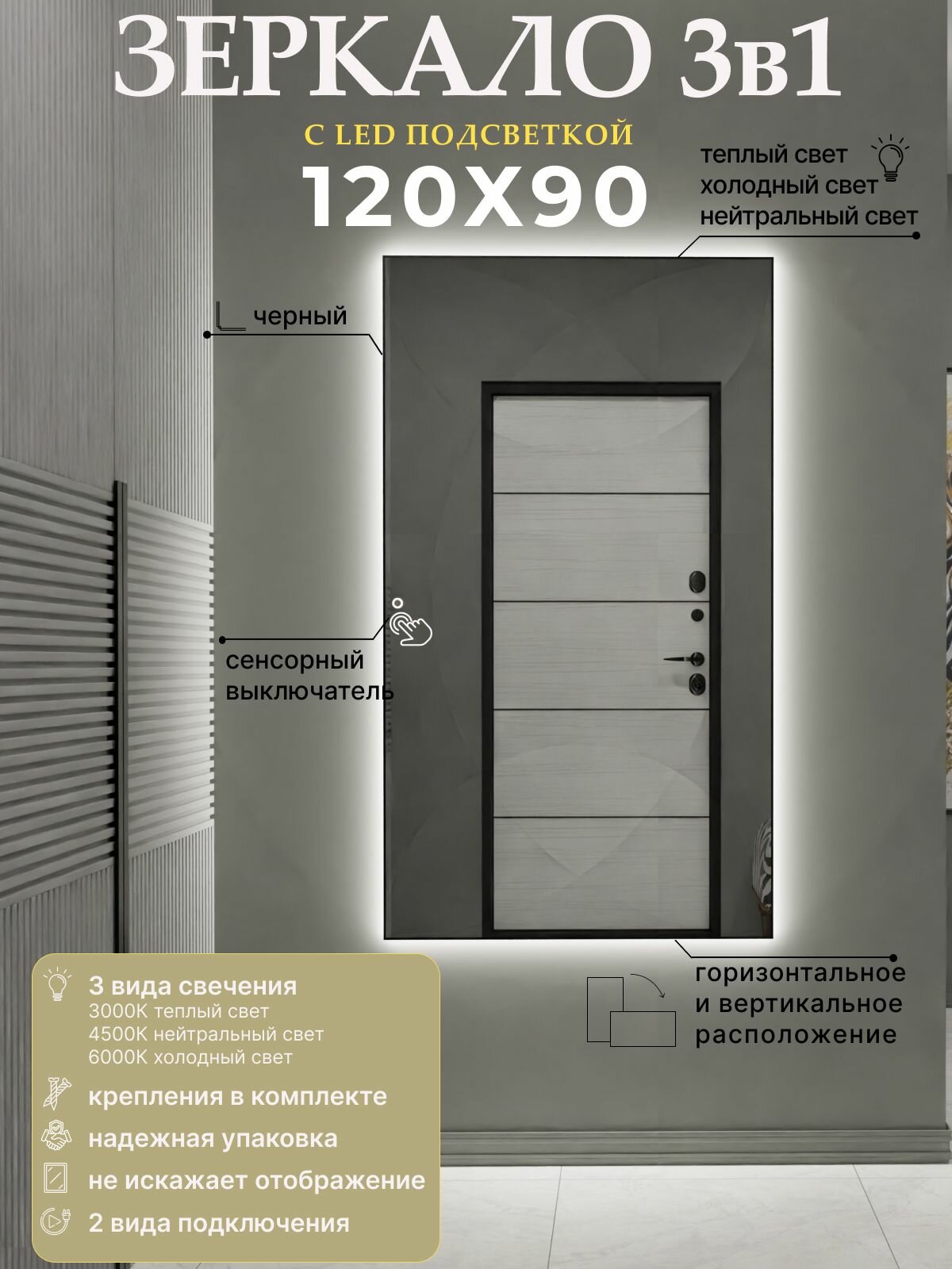 Сенсорное зеркало с подсветкой SSG 120х90см. Черное