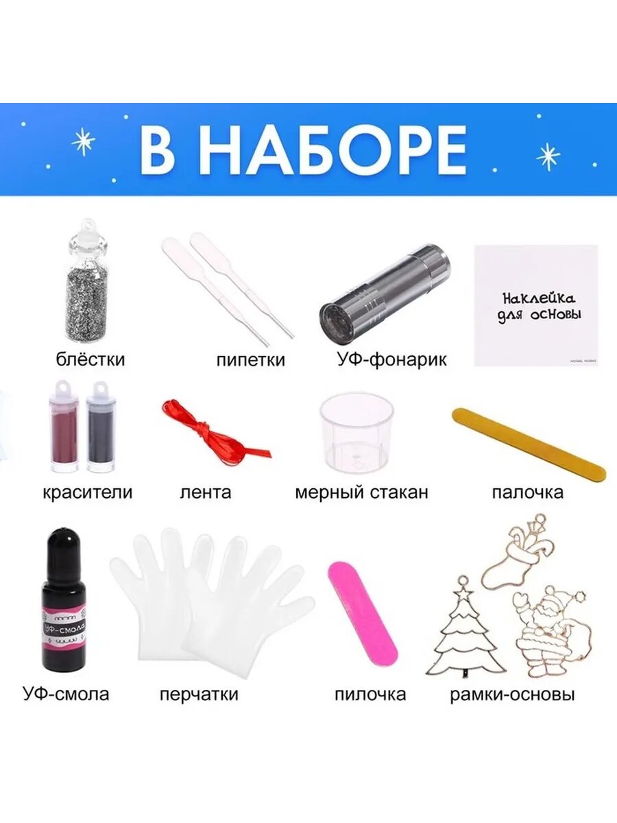 Творческий набор для витражей с УФ-закреплением