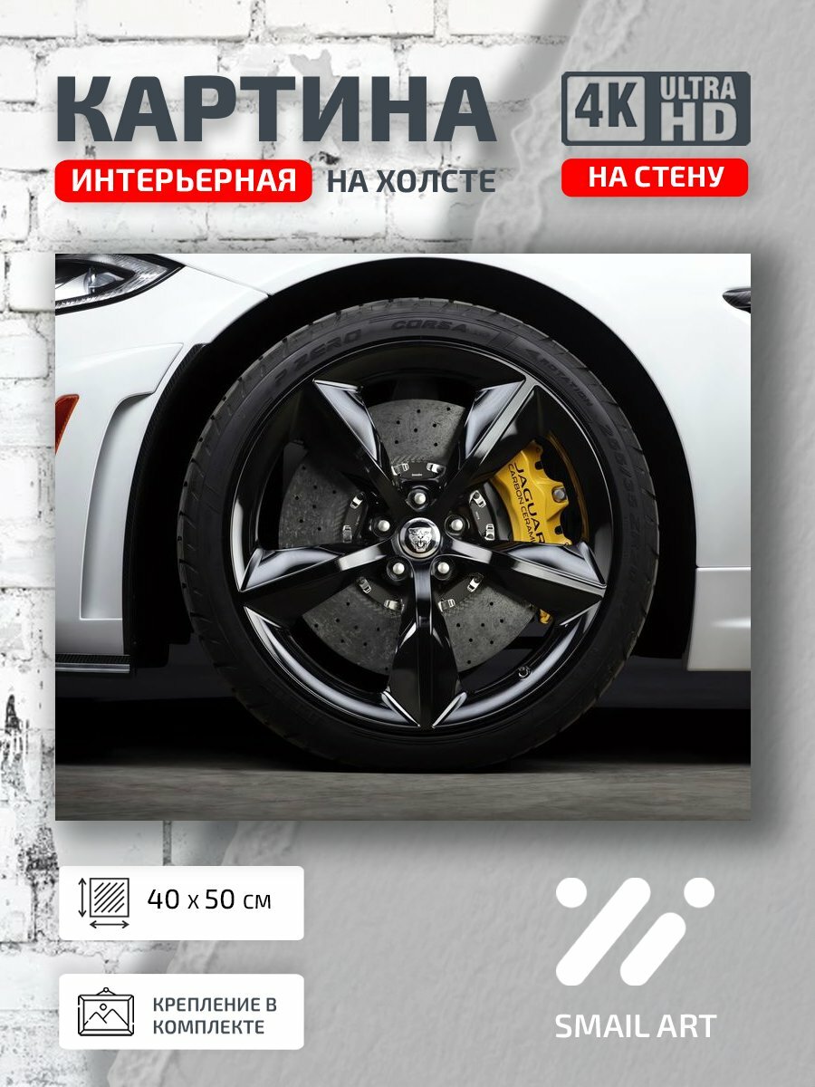 Картина на холсте интерьерная 40 на 50 на стену Машина Jaguar для кабинета авто дизайн