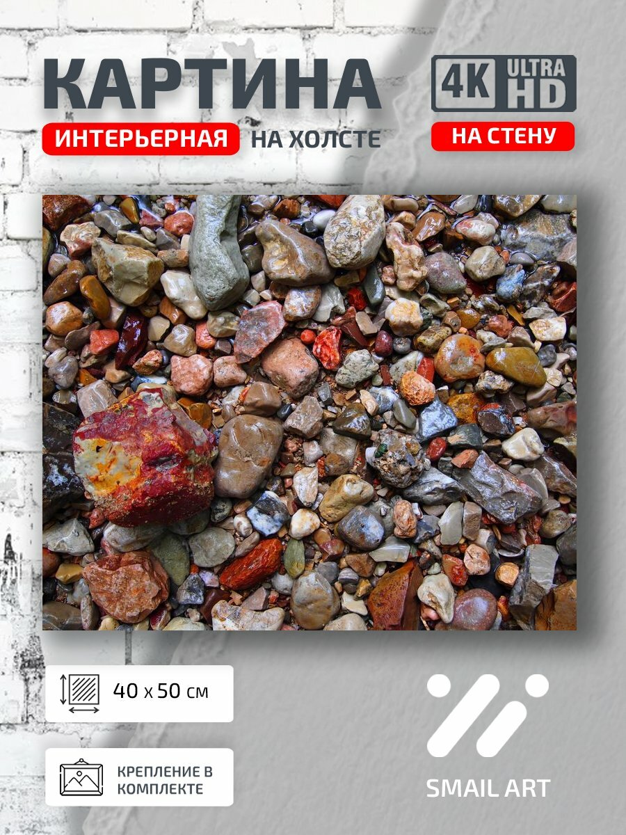 Картина на холсте интерьерная 40 на 50 на стену Камни stones для кабинета пейзаж интерьер
