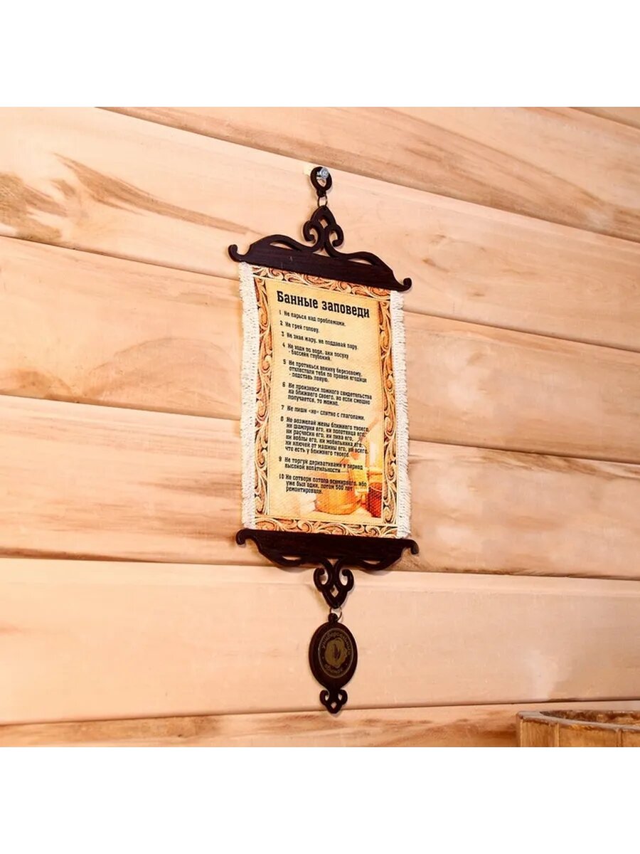Подарочный свиток с библейскими заповедями в стильной рамке