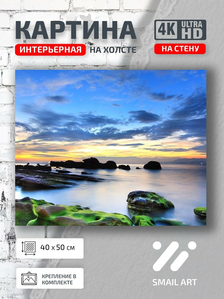 Картина на холсте интерьерная 40 на 50 на стену побережье море для кабинета атмосфера
