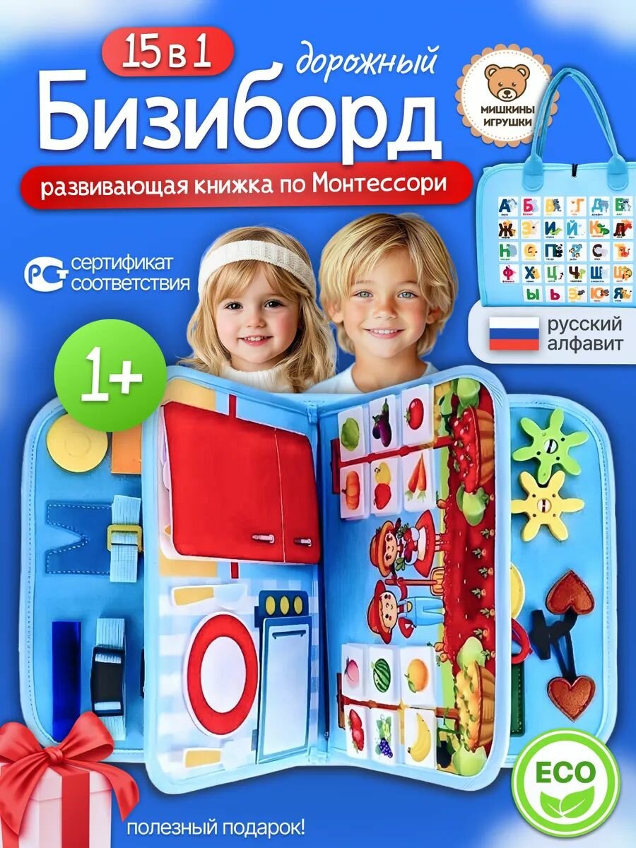 Дорожный бизиборд мягкий развивающая игрушка в подарок