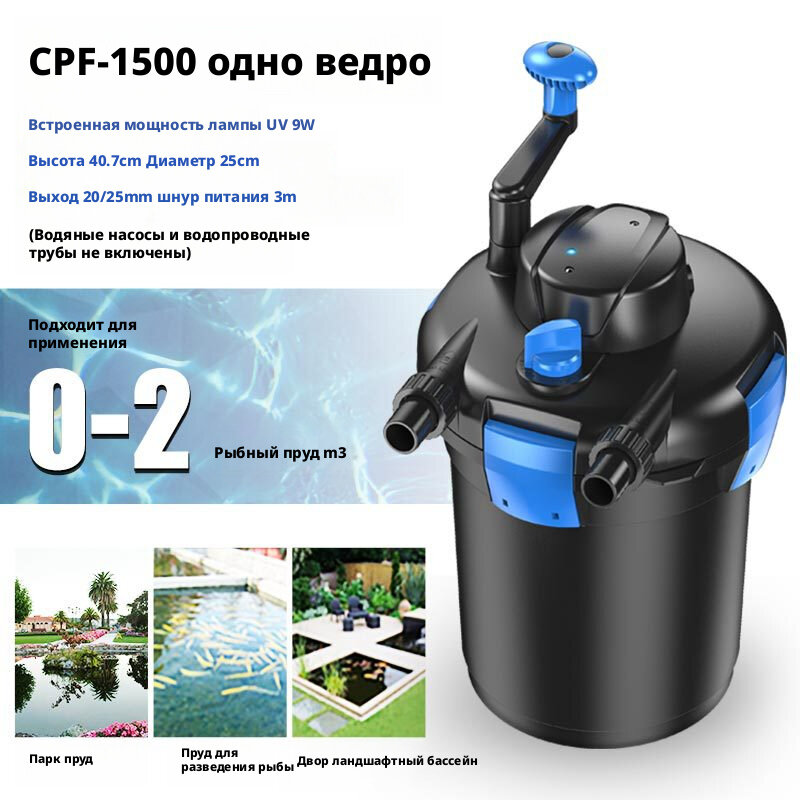 Фильтр для пруда Sunsun CPF-1500, УФ-лампа, для рыб, внешний, 3m