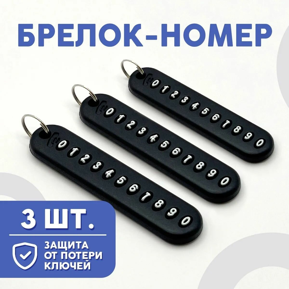 Бирка для ключей