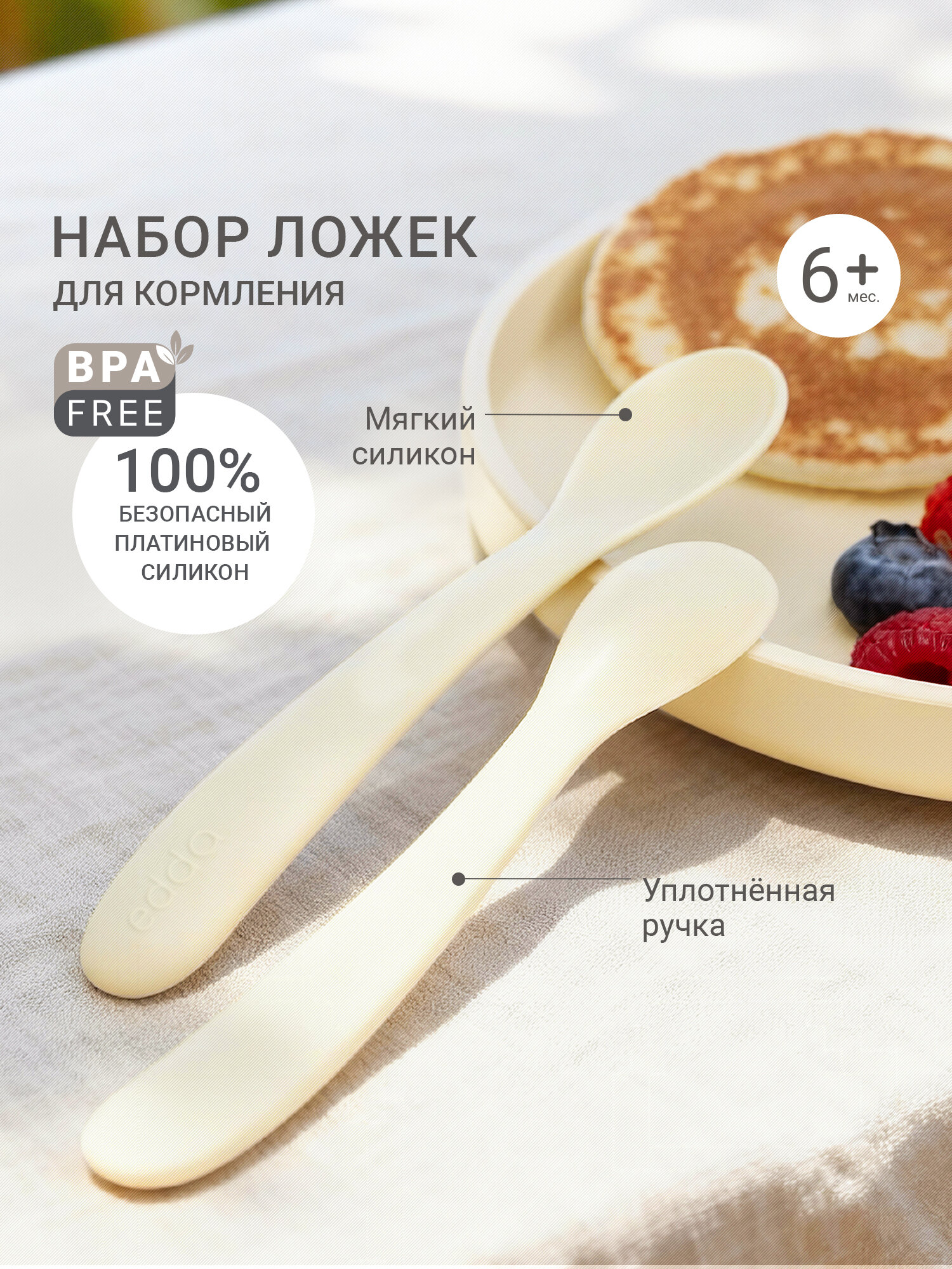 Ложка для кормления Edda, силиконовая, нескользящая, бежевая, 2 шт
