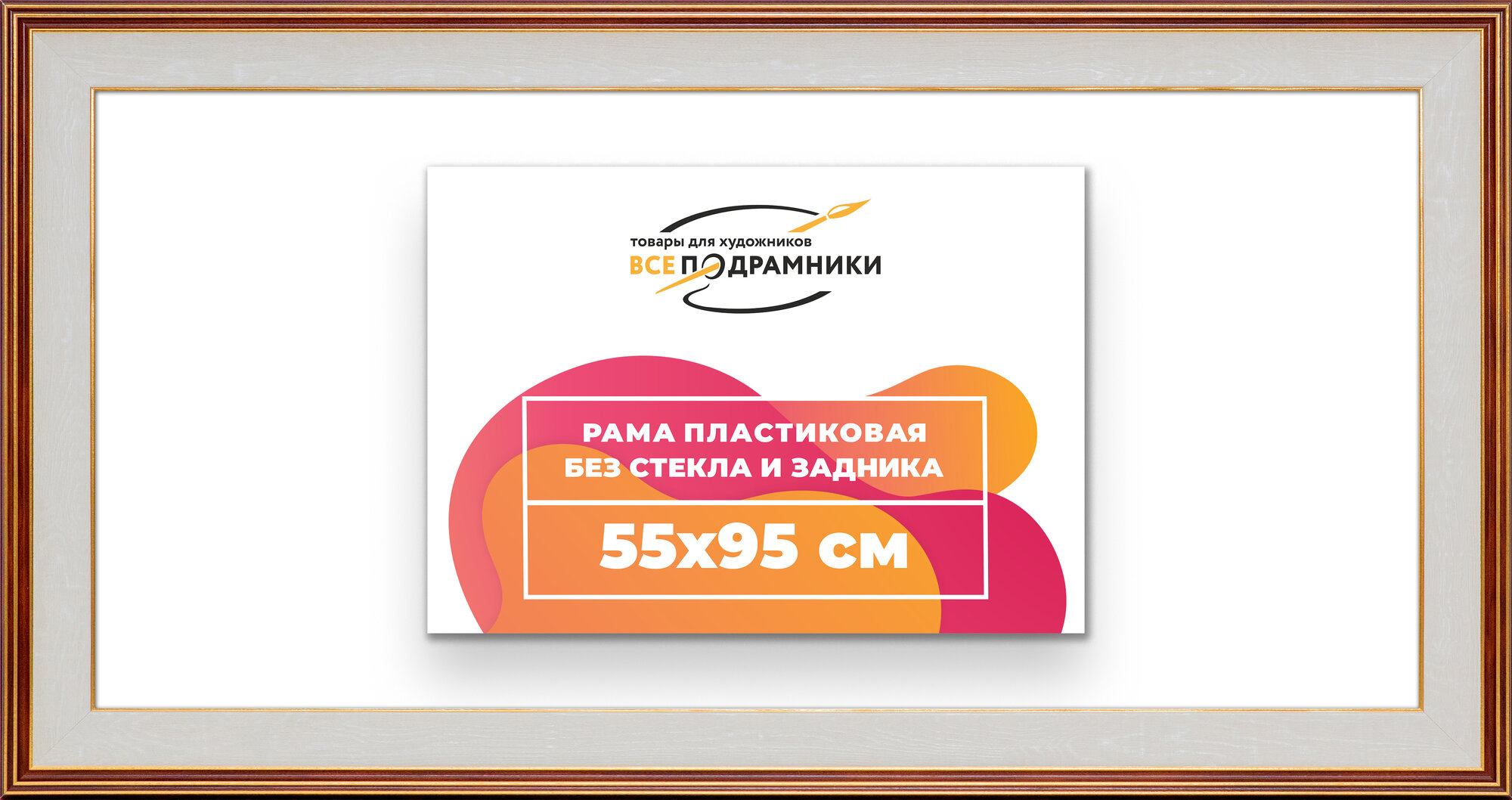 Багетная рама 55x95 для картин и фотографий, вышивки, алмазной мозаики