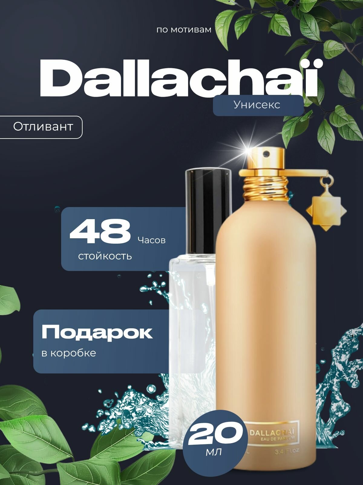 Духи унисекс стойкие, Dallachai M&X Perfume 20мл