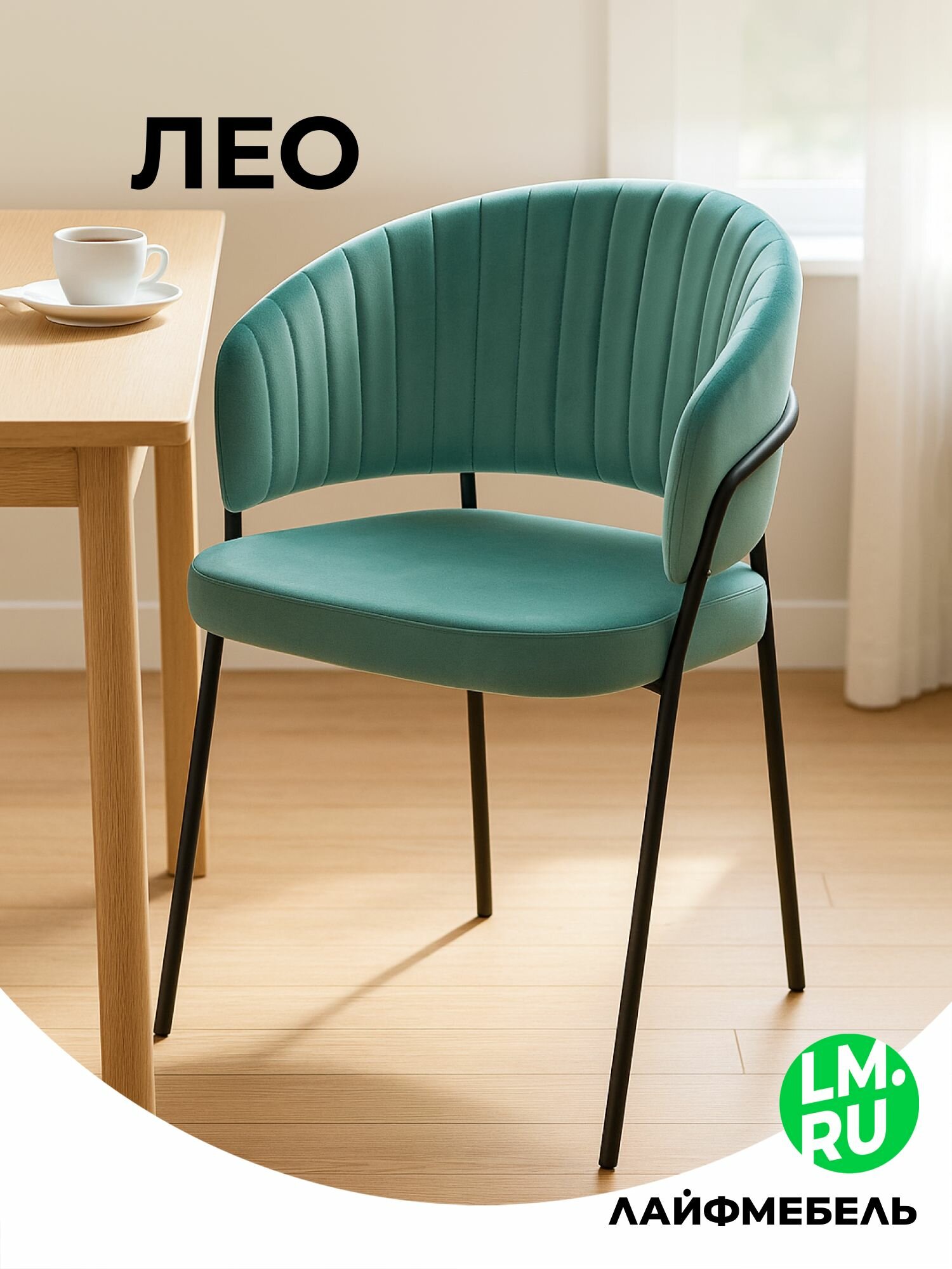 Стулья для кухни Лайфмебель Лео зеленый brandy light 10 / черный