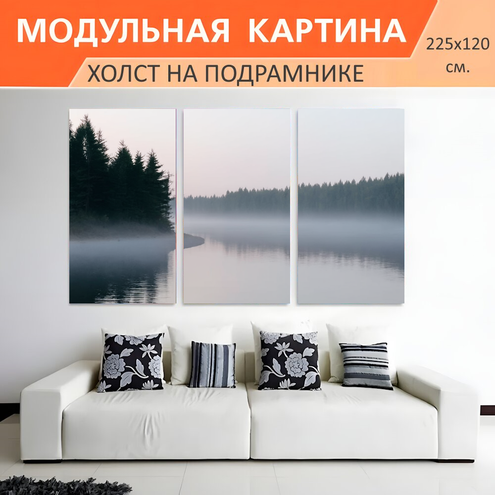 Модульная картина на холсте "Спокойное утреннее озеро с туманными берегами и отражением леса на воде. используйте технику пастели для." триптих на подрамнике 225х120 см. для интерьера