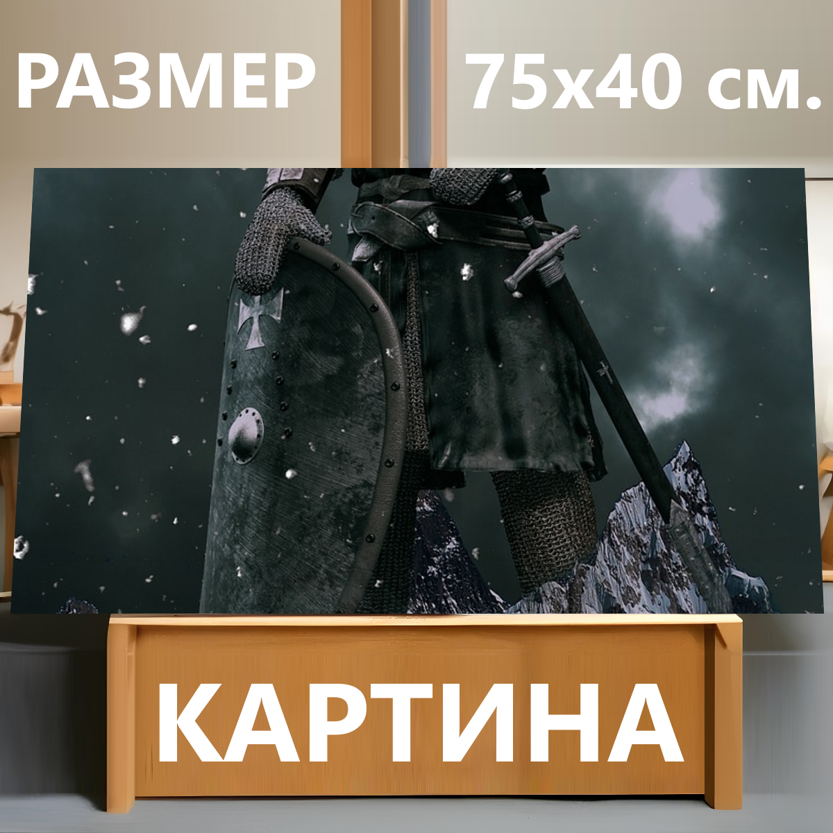 Картина на холсте "Тамплиер, рыцарь, средневековый" на подрамнике 75х40 см. для интерьера