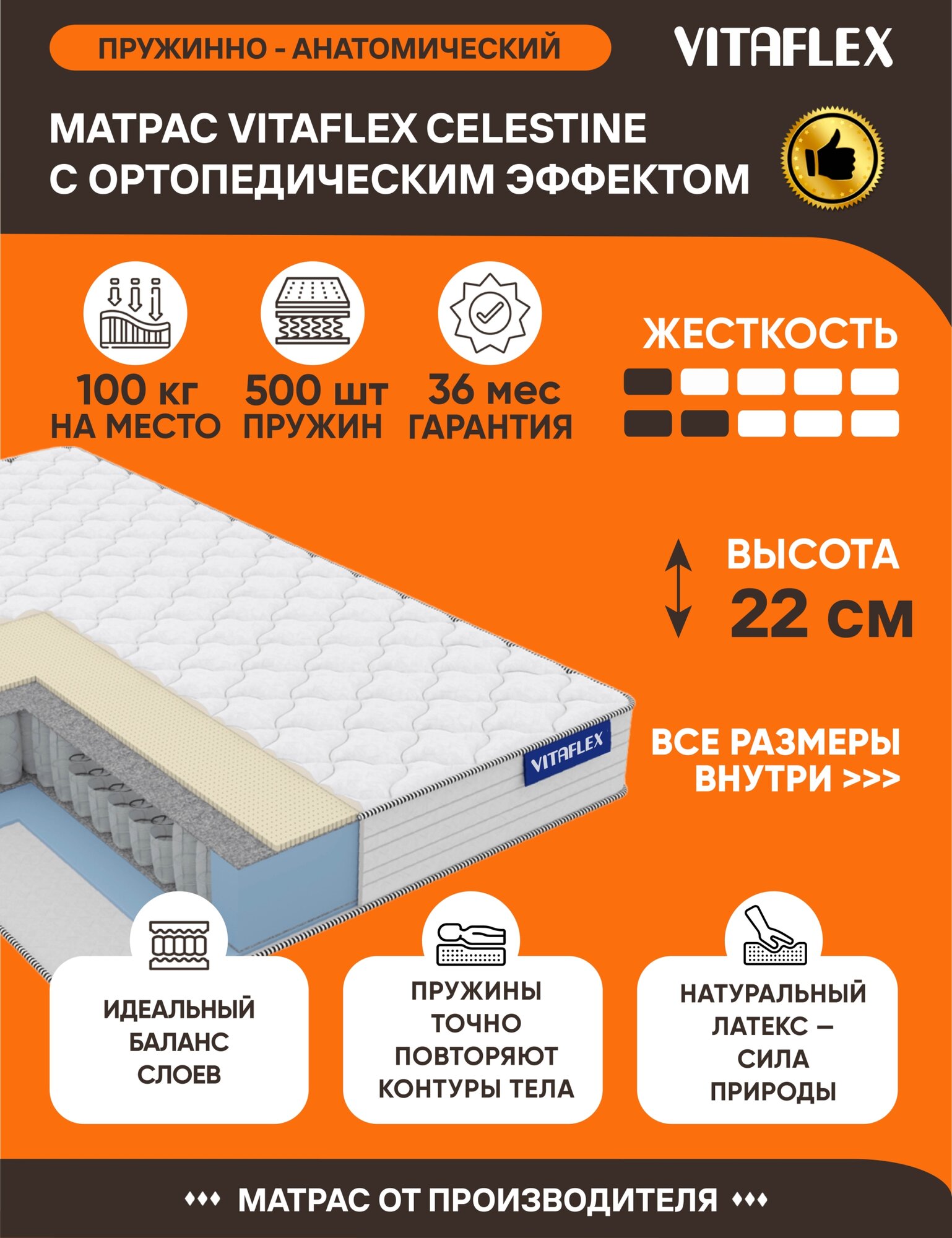 Матрас Vitaflex Celestine 70х200 серии Lux высота 22 см анатомический средней жесткости мягкий латексный Независимые