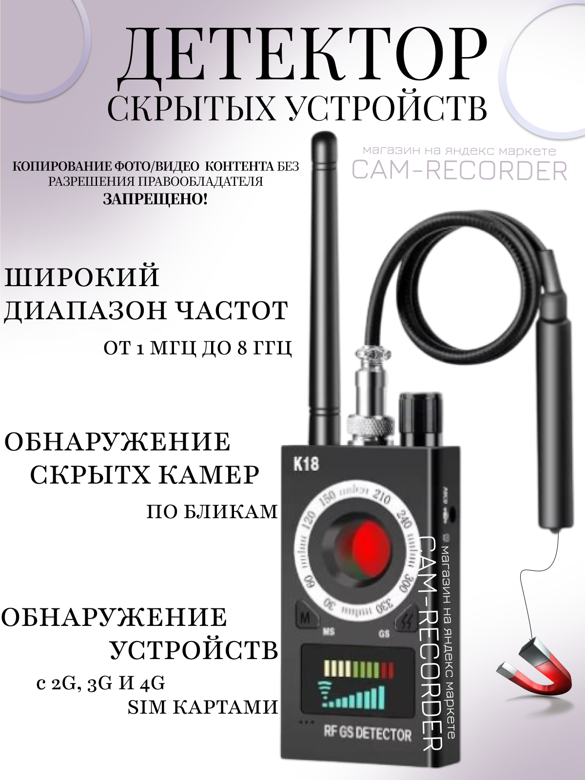 Детектор скрытых камер, радиочастотный поисковик, с дисплеем