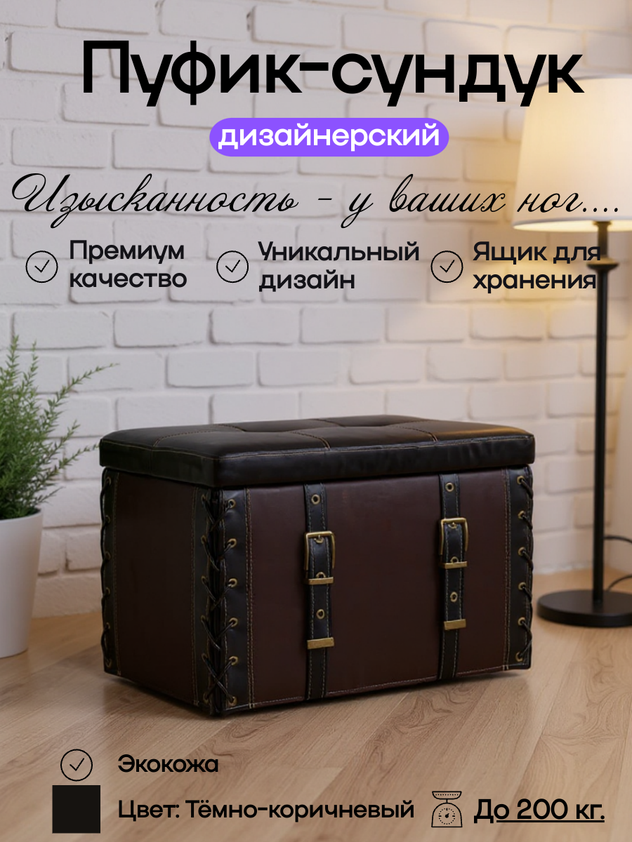 Пуфик в прихожую, банкетка в спальню, коридор, с ящиком для хранения, пуф-сундук, с сиденьем, Джек, 62х40х42 см