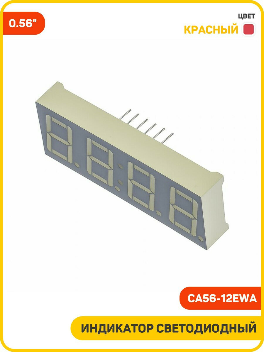 Индикатор KGB светодиодный 0.56" 4 разряда ОА (CA56-12EWA) красный