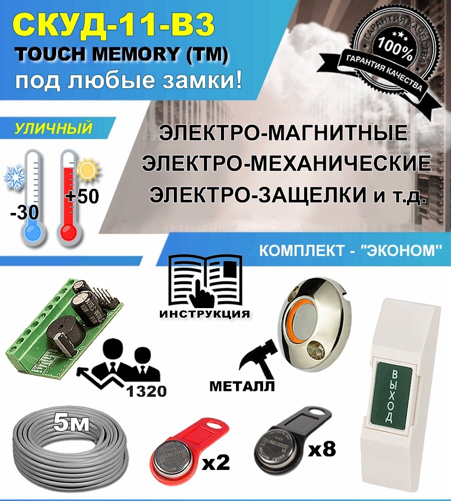 СКУД-11-В3 для подключения любых электро-замков