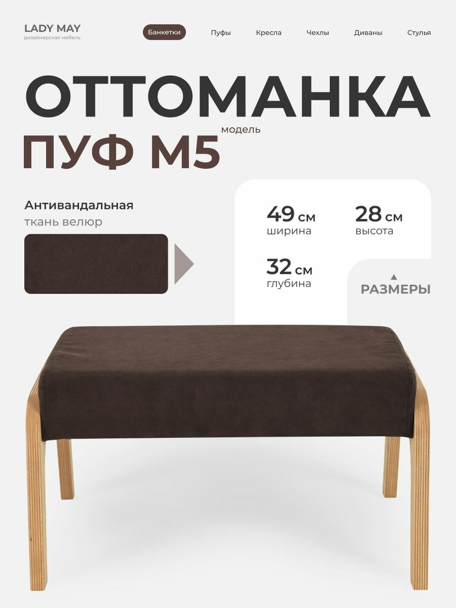 Пуфик для ног M5 LADY MAY 49 x 32 x 28 см, Велюр