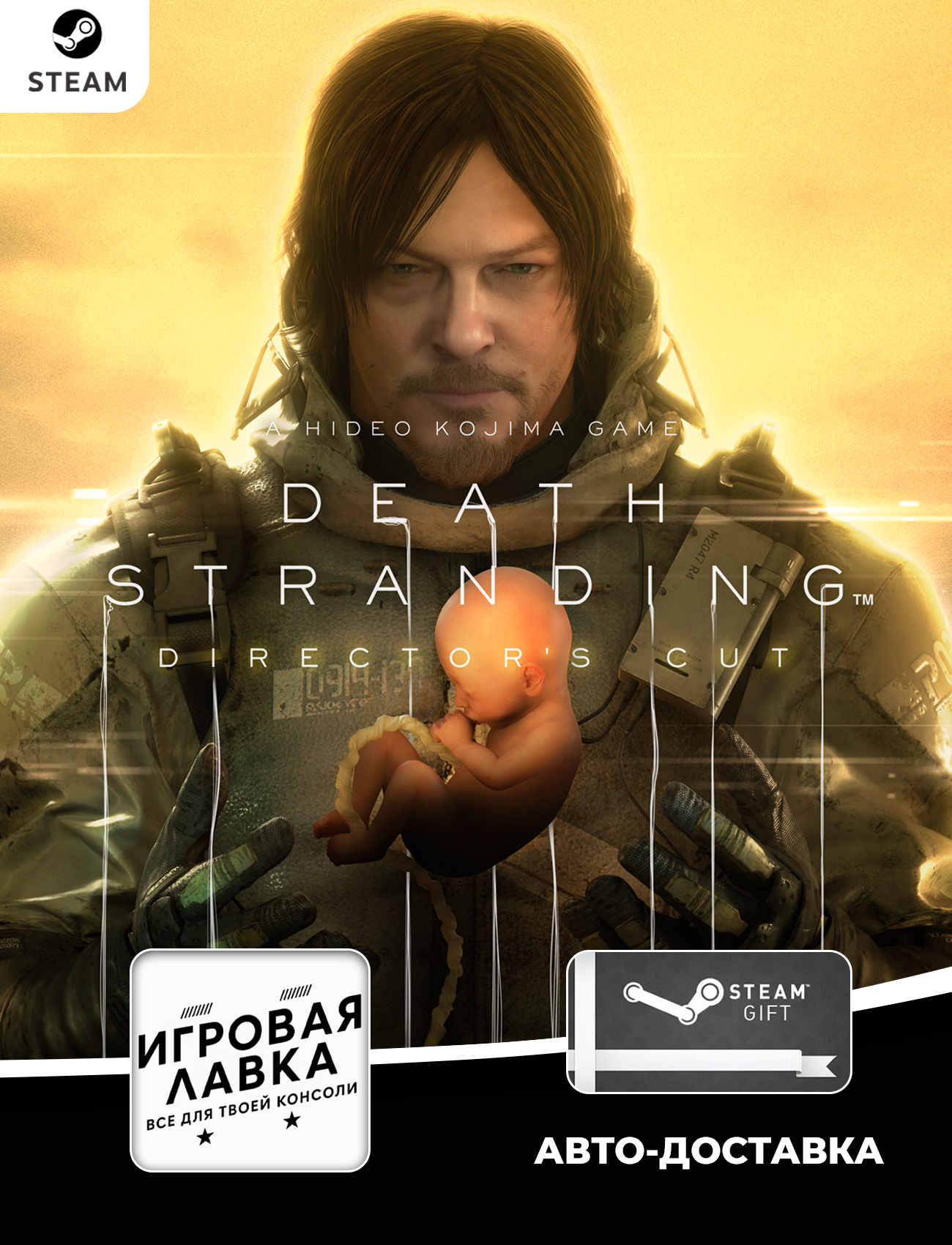 DEATH STRANDING DIRECTOR'S CUT для Steam PC (ПК), Аргентина | Подарком | Steam Gift