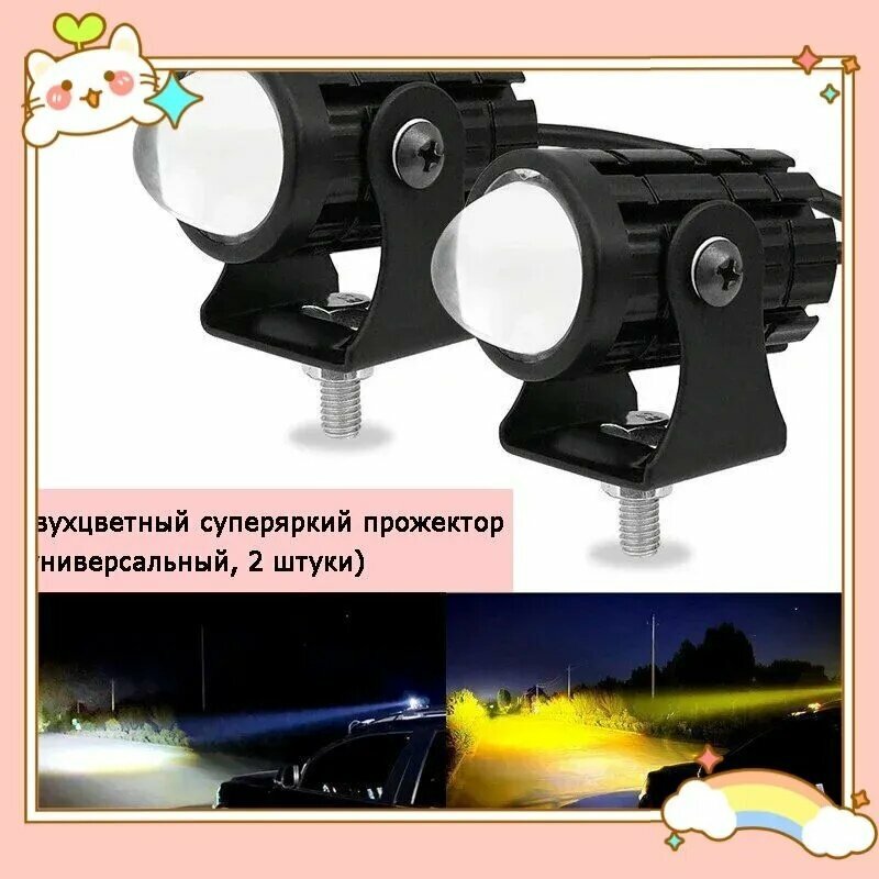 Фары автомобильные, Габаритные огни, арт. HWS20231105-2 шт