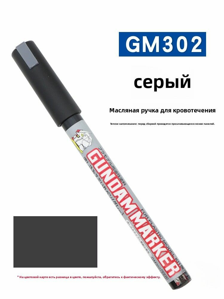 Акриловый цветной маркер Mr.Hobby GM301 для точной покраски миниатюр и моделей — для творчества и реставрации.