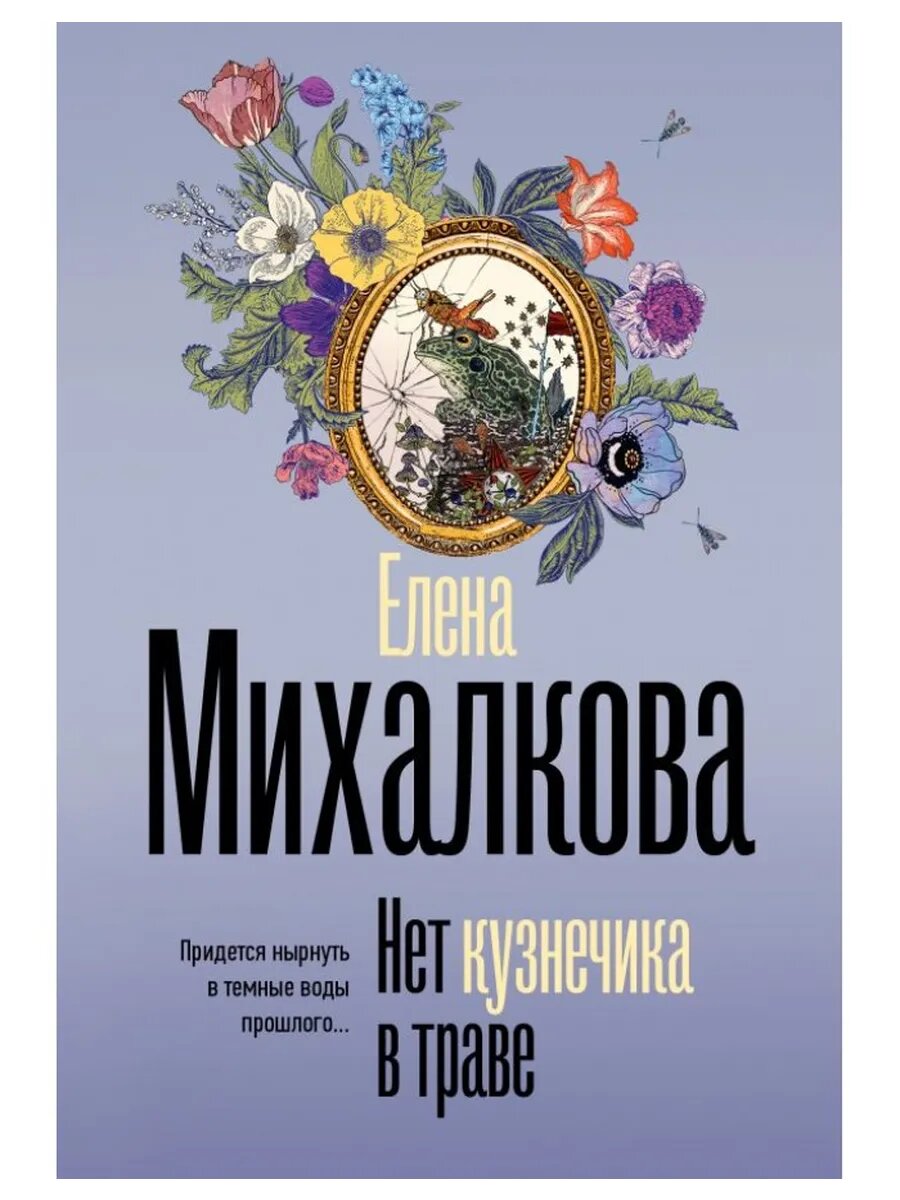 Нет кузнечика в траве